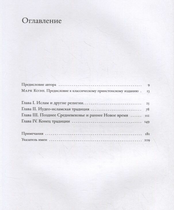 Евреи ислама — фото 1