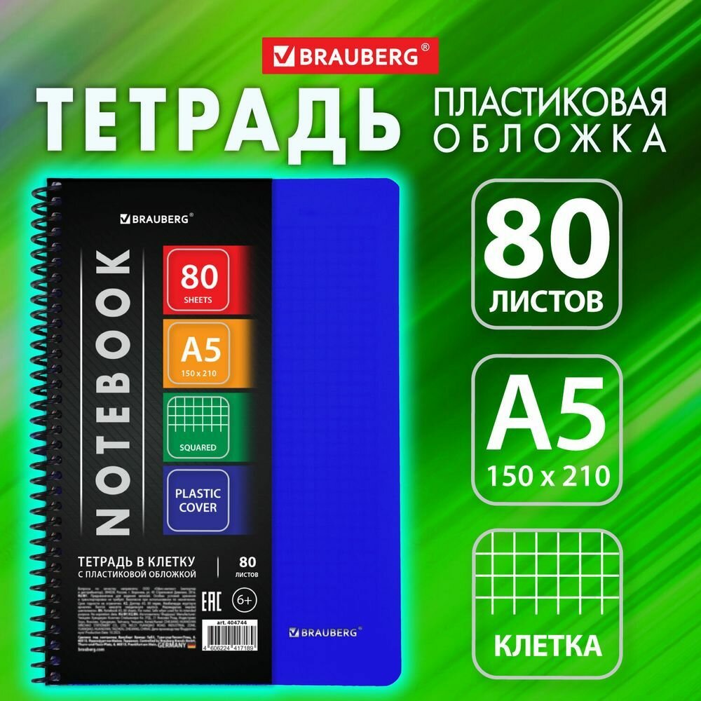 Тетрадь А5 80 л. BRAUBERG "Metropolis", спираль пластиковая, клетка, обложка пластик, синий