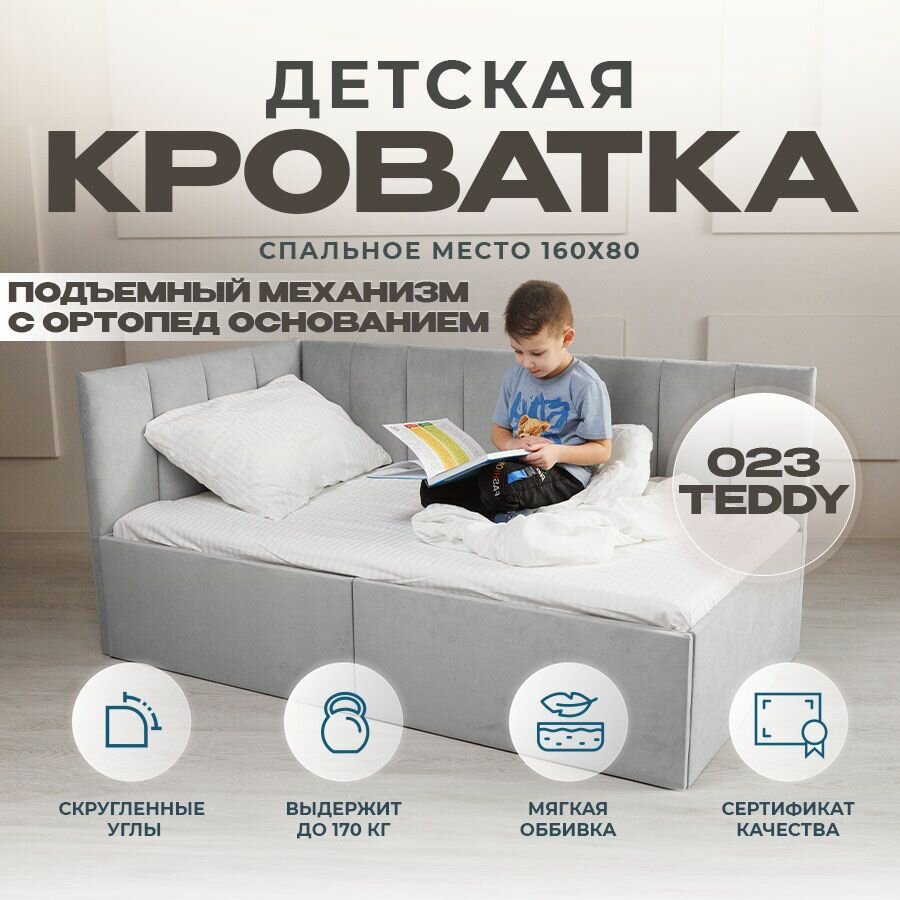 Детский диван-кровать 160 80 см Аврора серый с ортопедическим основанием и подъемным механизмом, кровать детская от 3х лет, спинка слева