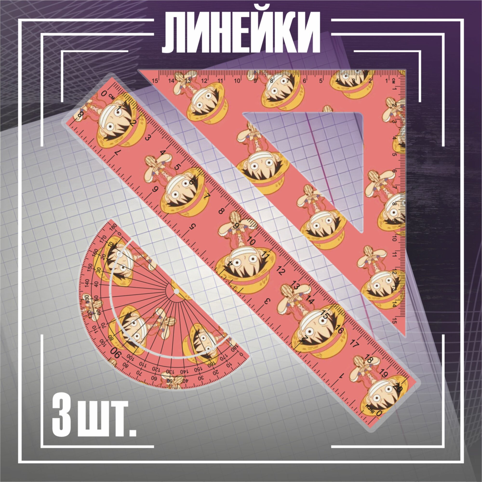 Линейки набор для школы 20 см аниме ван пис, с принтом, акрил