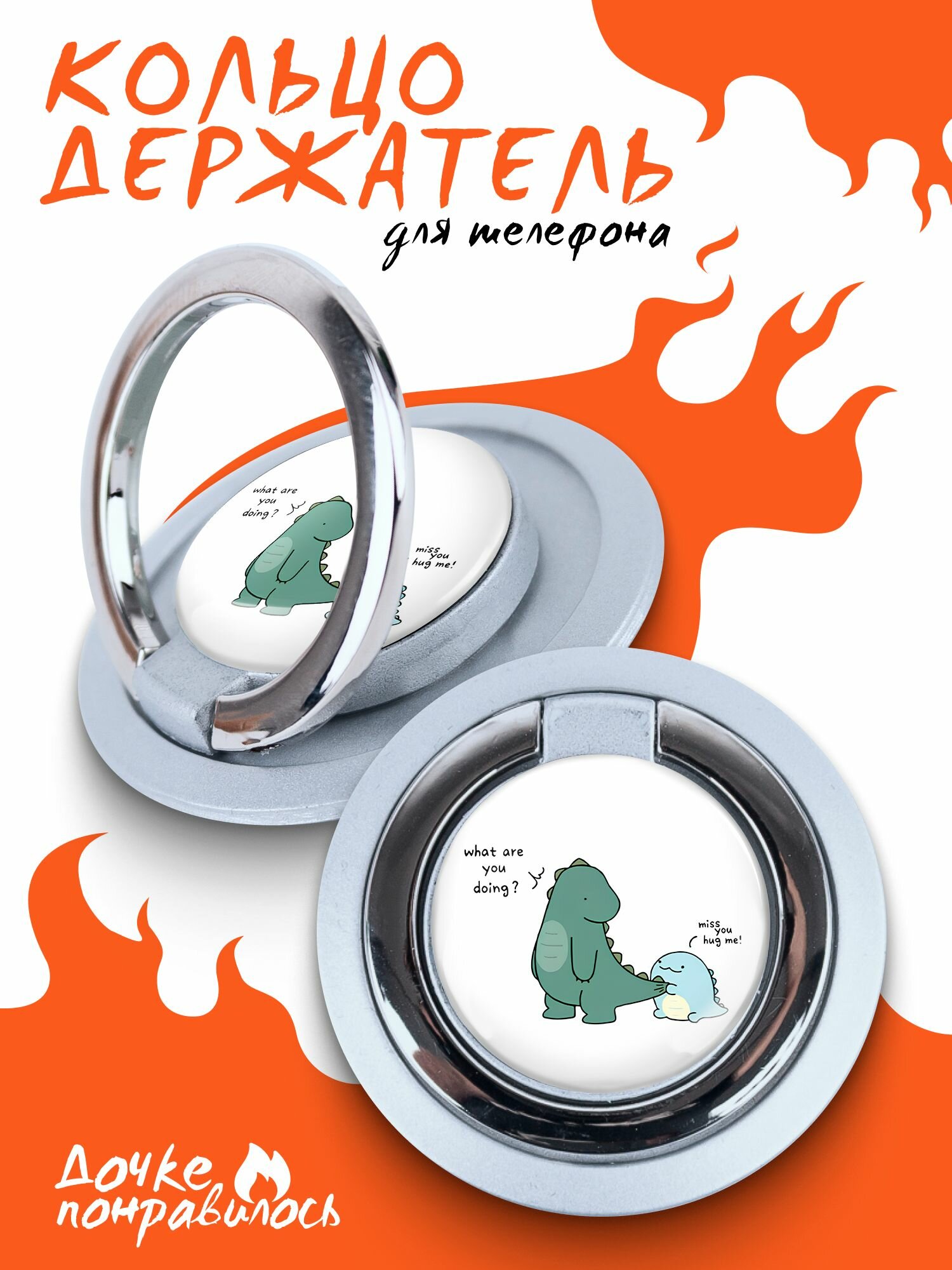 Держатель для телефона попсокет "динозавры мем"