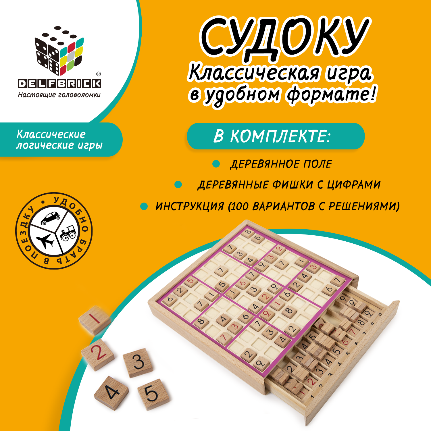 Головоломка деревянная "DELFBRICK" DLS-25 "Судоку" 101 элемент.