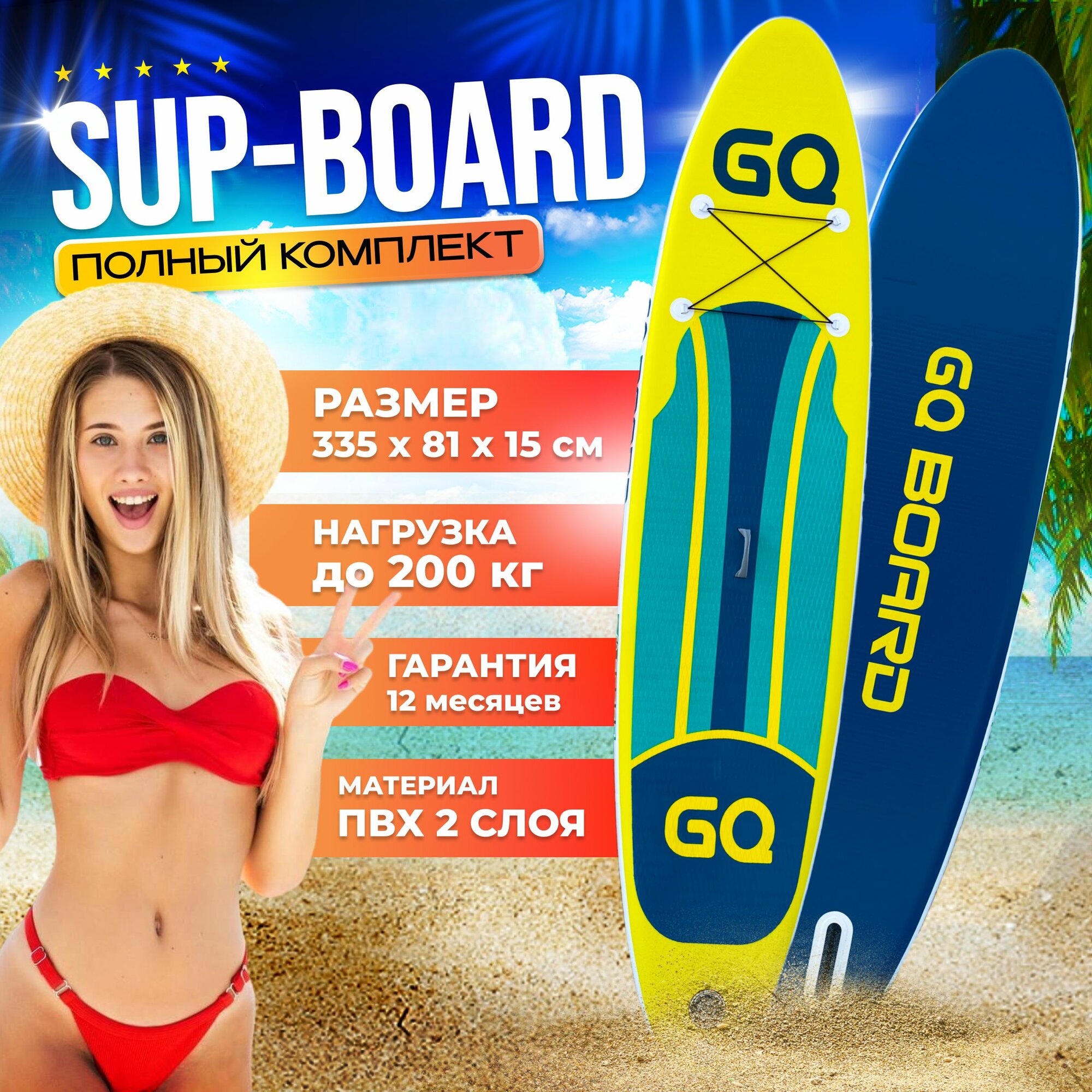 SUP board / сап борд / надувная доска JS GQ-Yellow 335 полный комплект