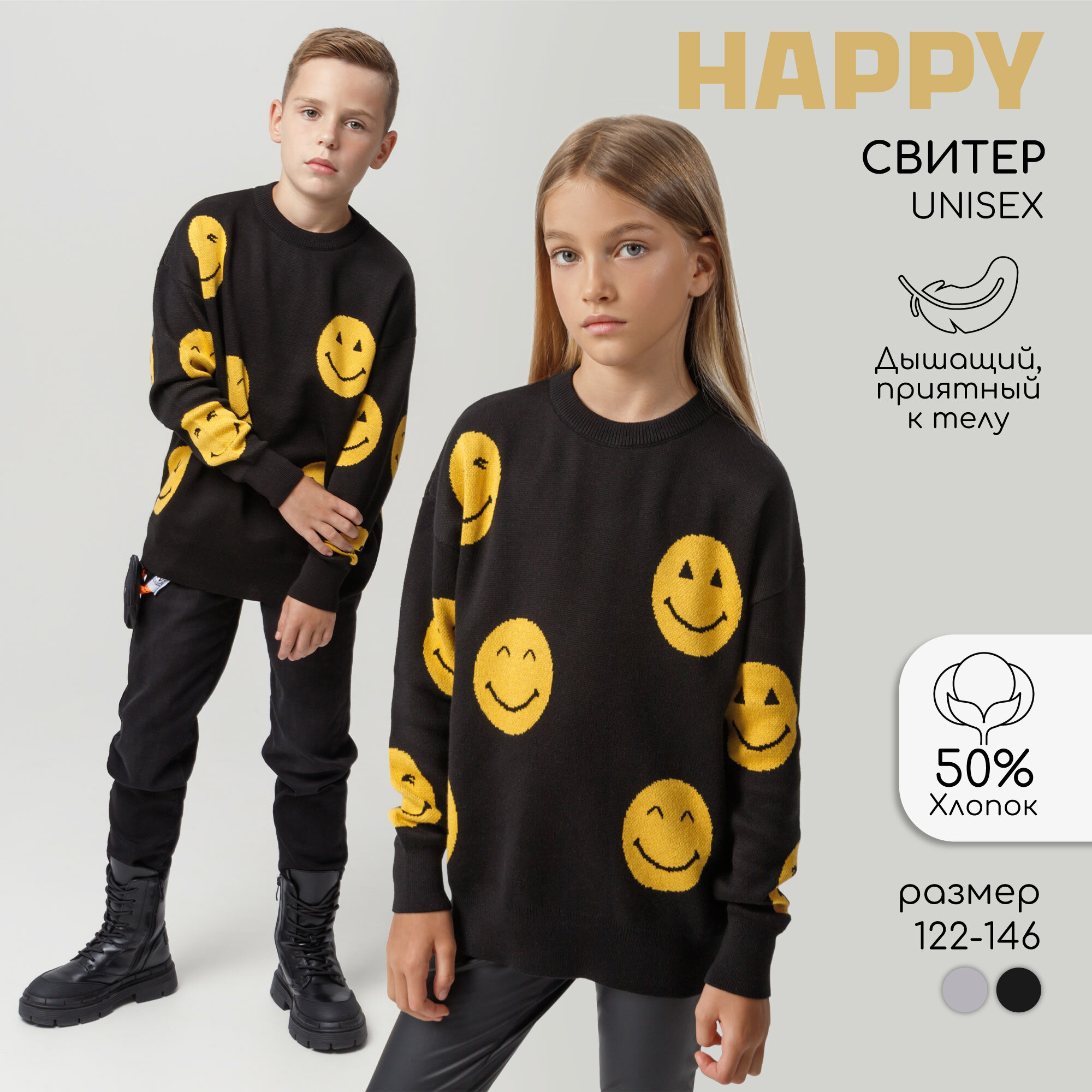 Свитер HAPPY