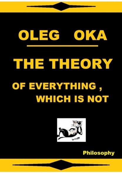 The theory of everything, which is not [Цифровая книга]