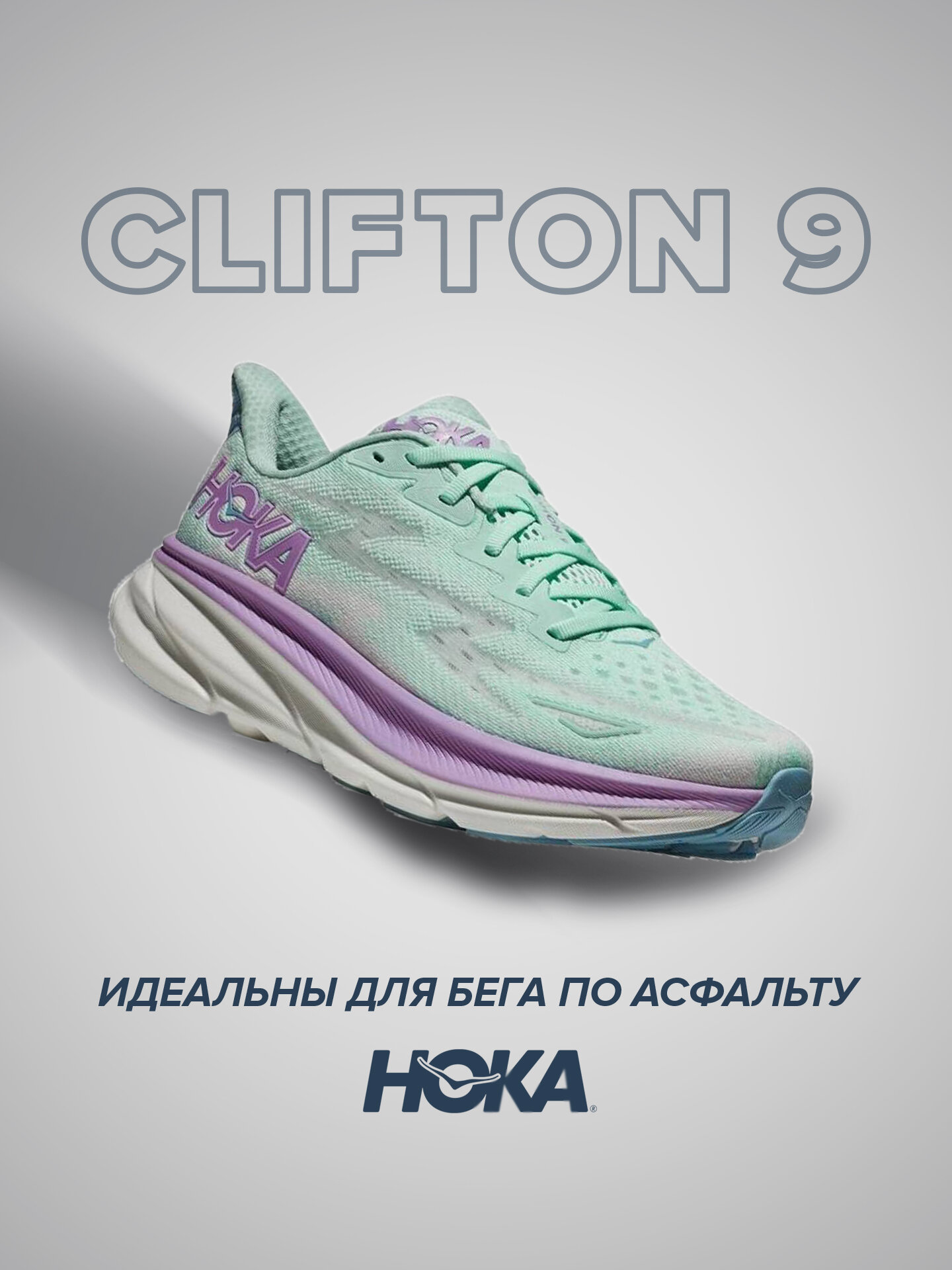 Кроссовки Clifton 9