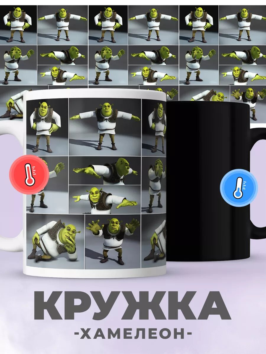 Кружка от jojomojo хамелеон с принтом Шрек, чашка для чая, кофе, 330мл, керамическая