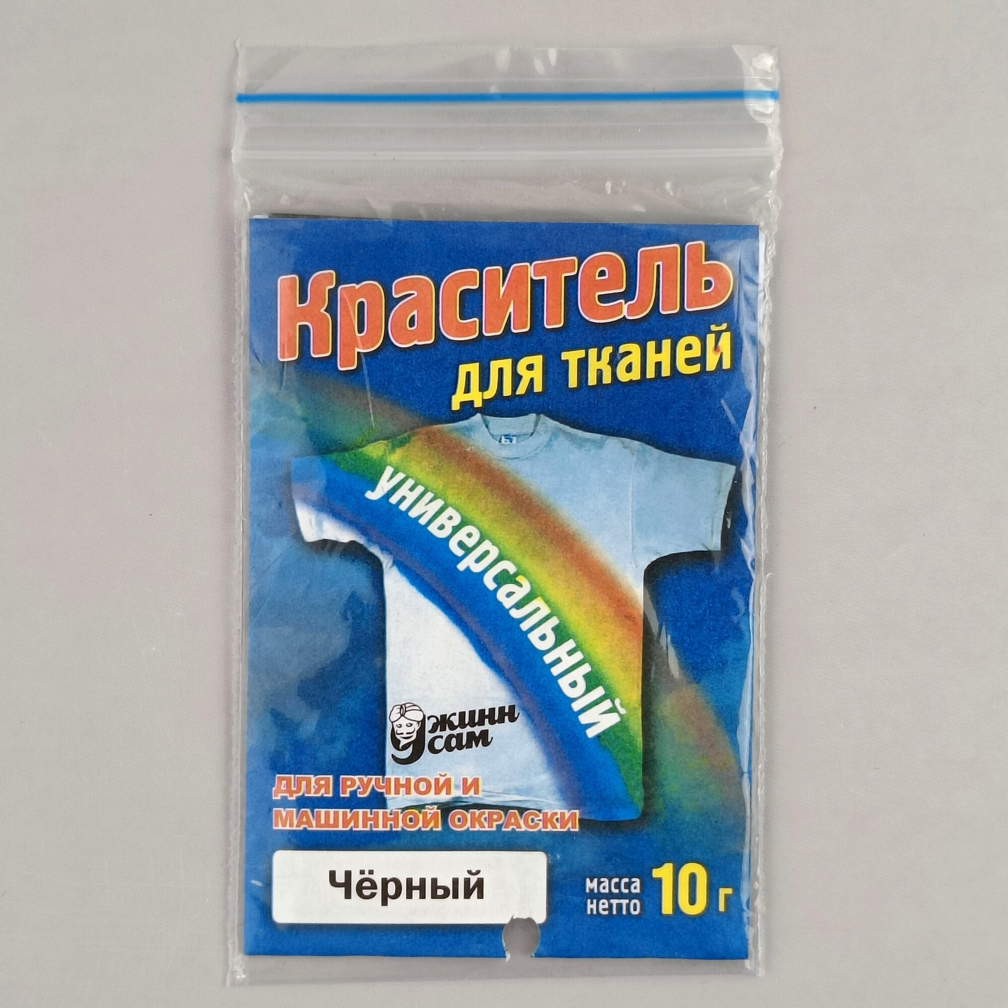 Краситель для ткани Джинн Сам, универсальный, цвет: чёрный, 10 г