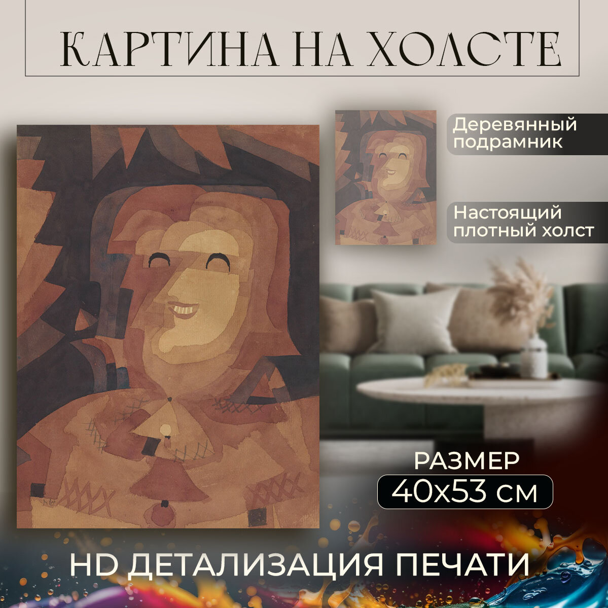 Картина на холсте, репродукция / Portrait of a Lady's Smile / Пауль Клее / Размер 40 x 53 см