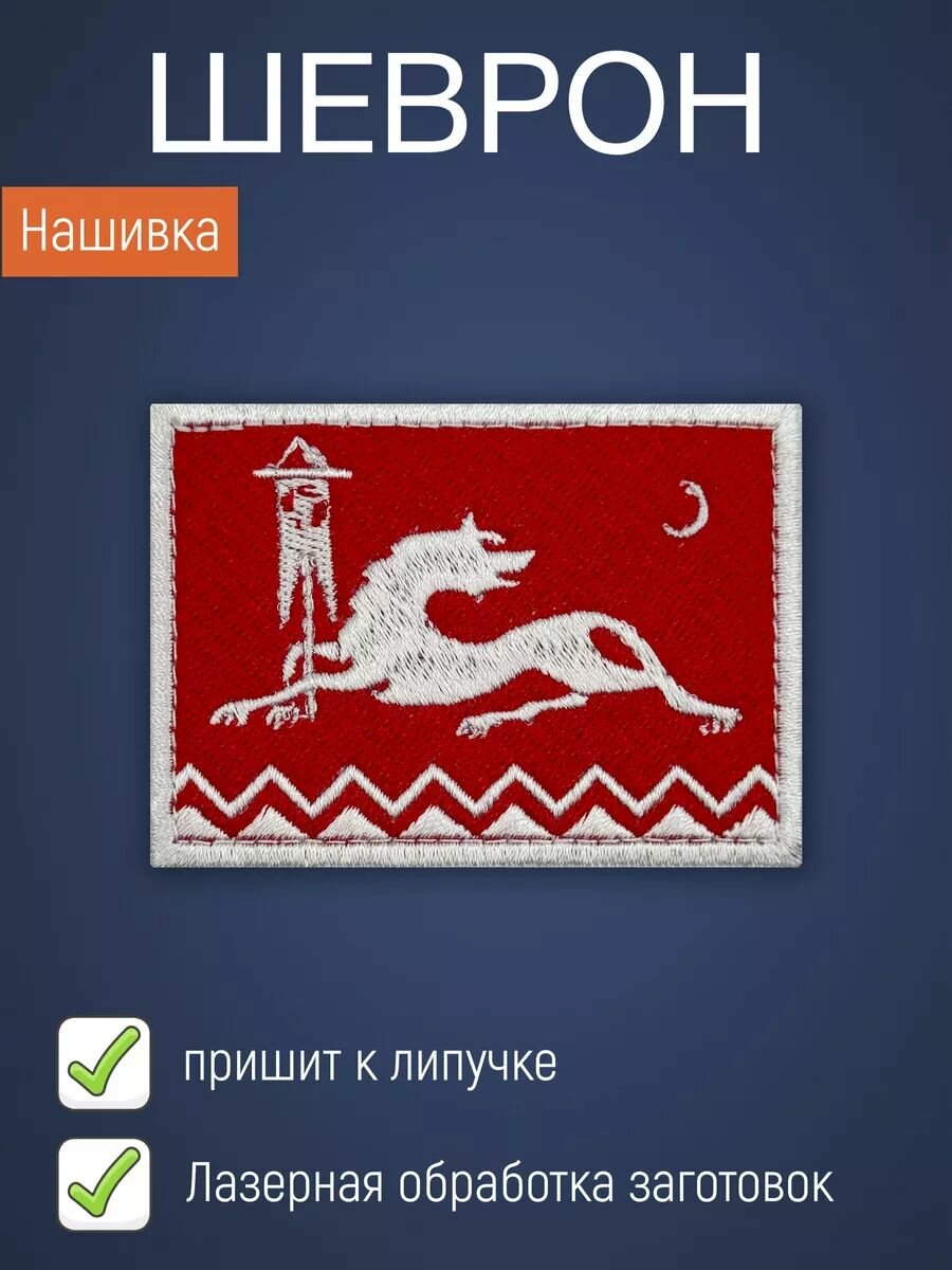 Нашивка на одежду маленькая патч Флаг Аварского ханства, на липучке