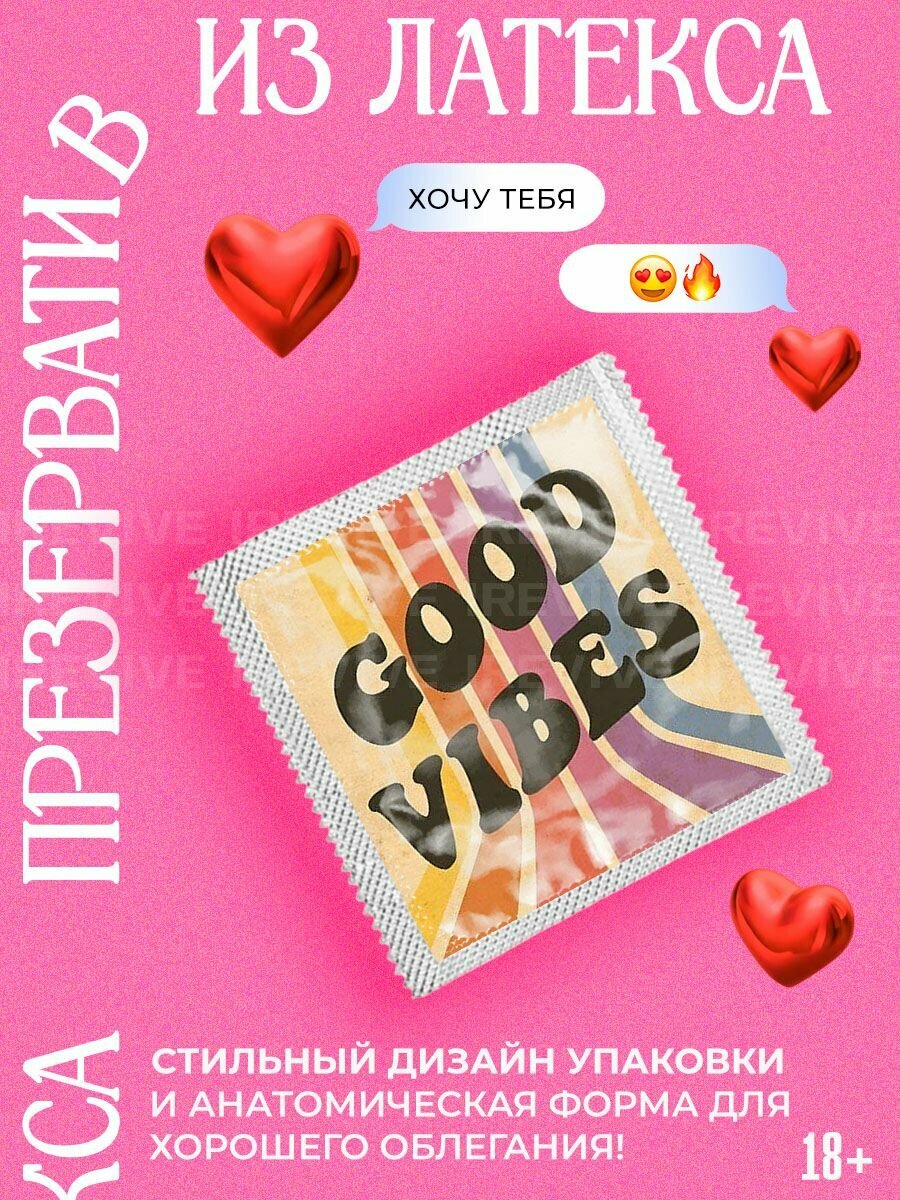 Презервативы Good vibes rainbow