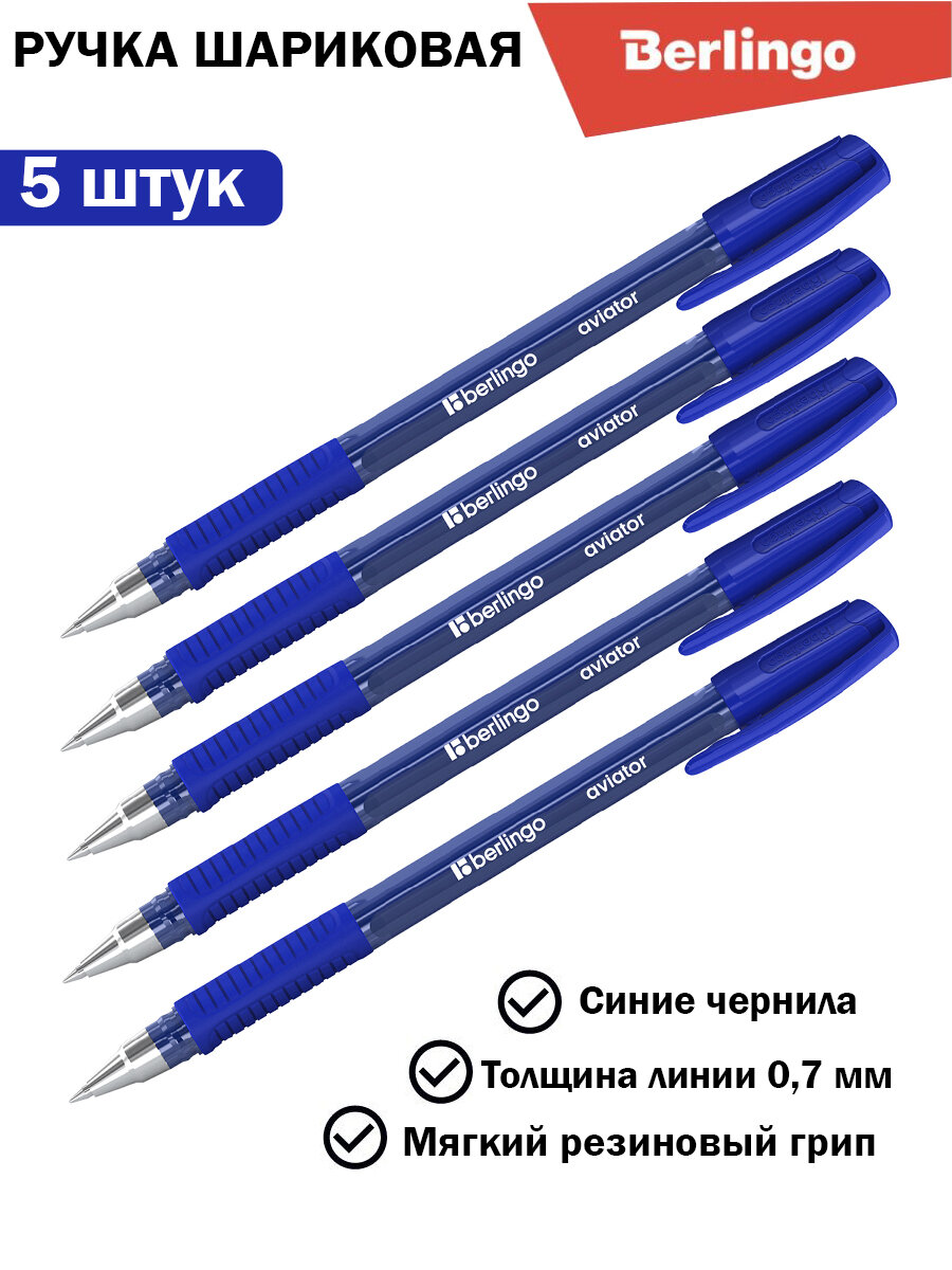 Ручка шариковая "Aviator" синяя, 0,7 мм (комплект 5 шт)