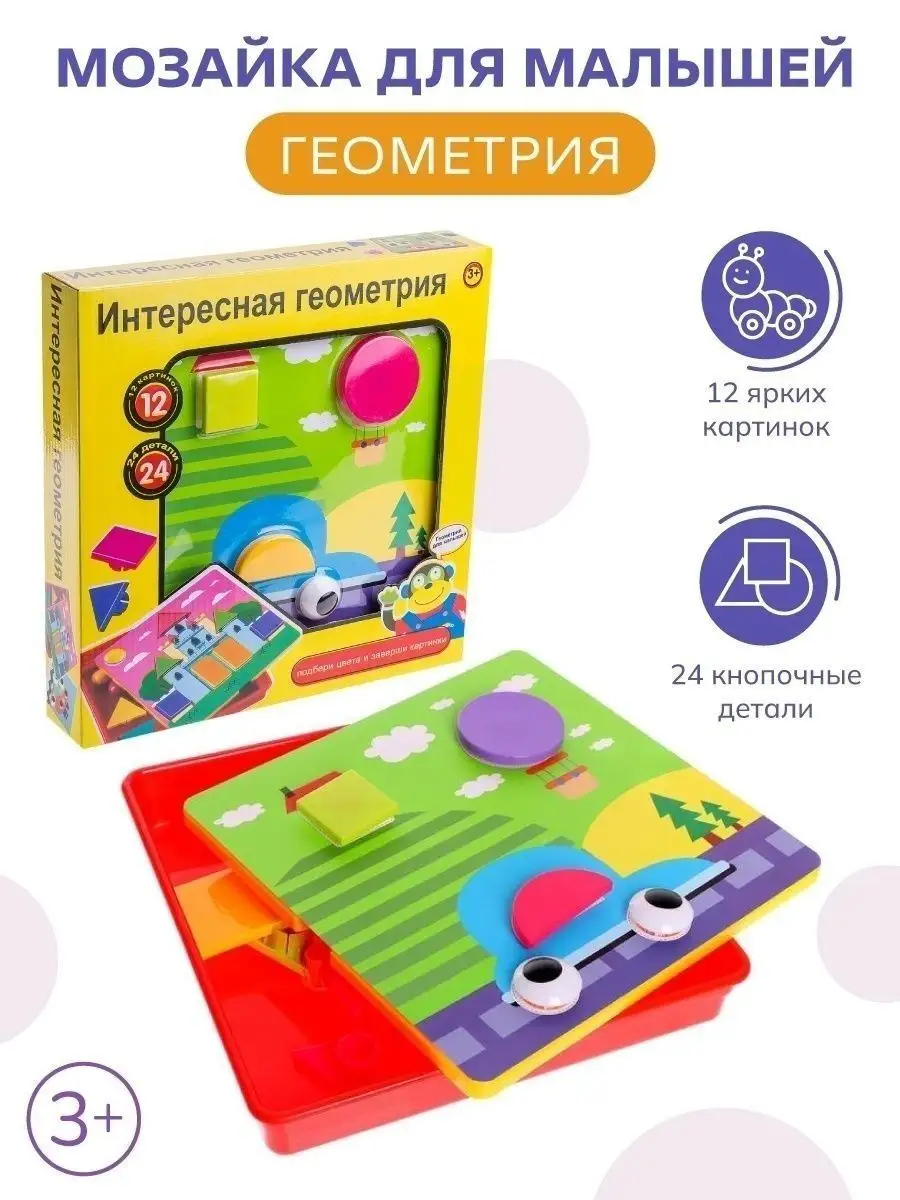 Игра развивающая воображение "Интересная геометрия"