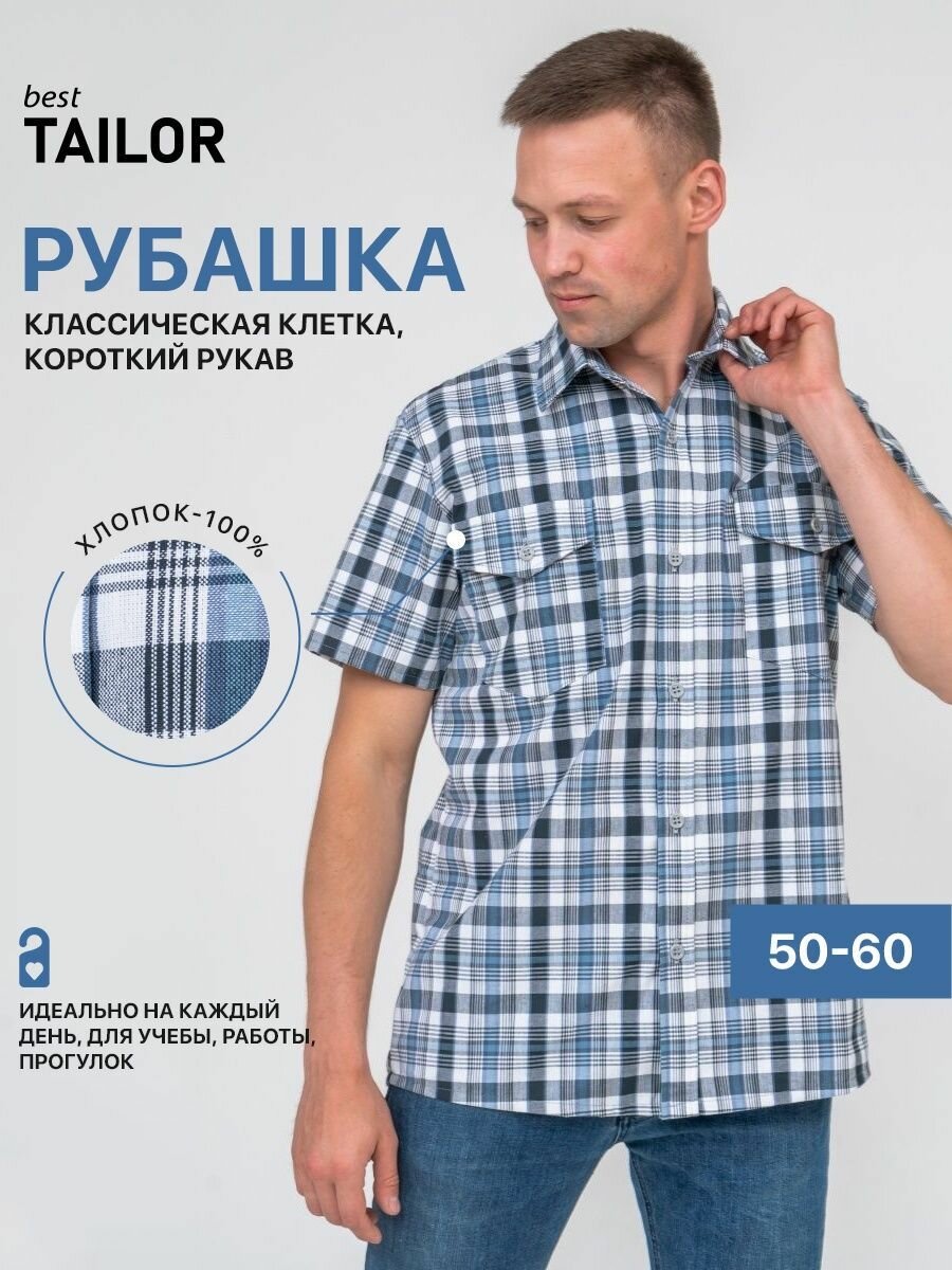 Рубашка best TAILOR Базовая коллекция