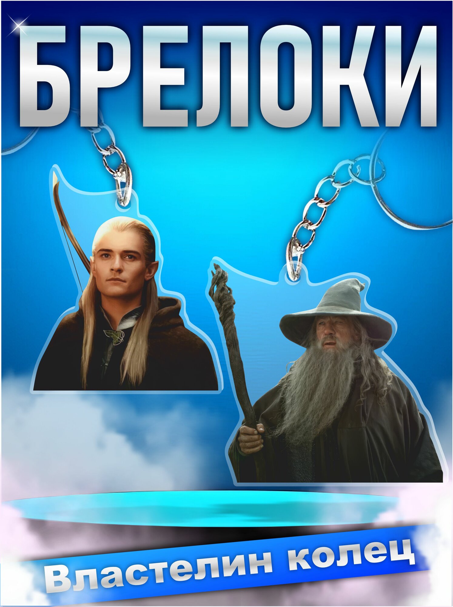 Брелок КРАСНИКОВА