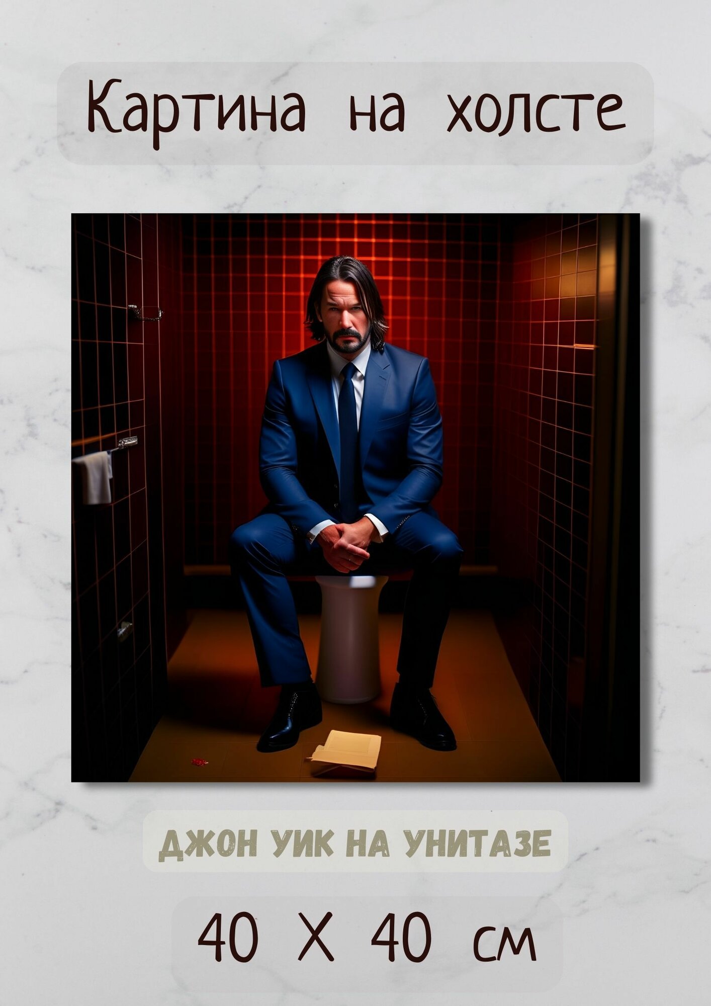 Картина арт в туалет "Бурый медведь сидит на унитазе" 40х40 см