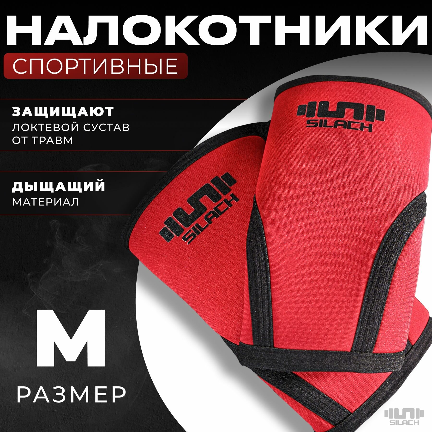 Налокотники спортивные неопреновые