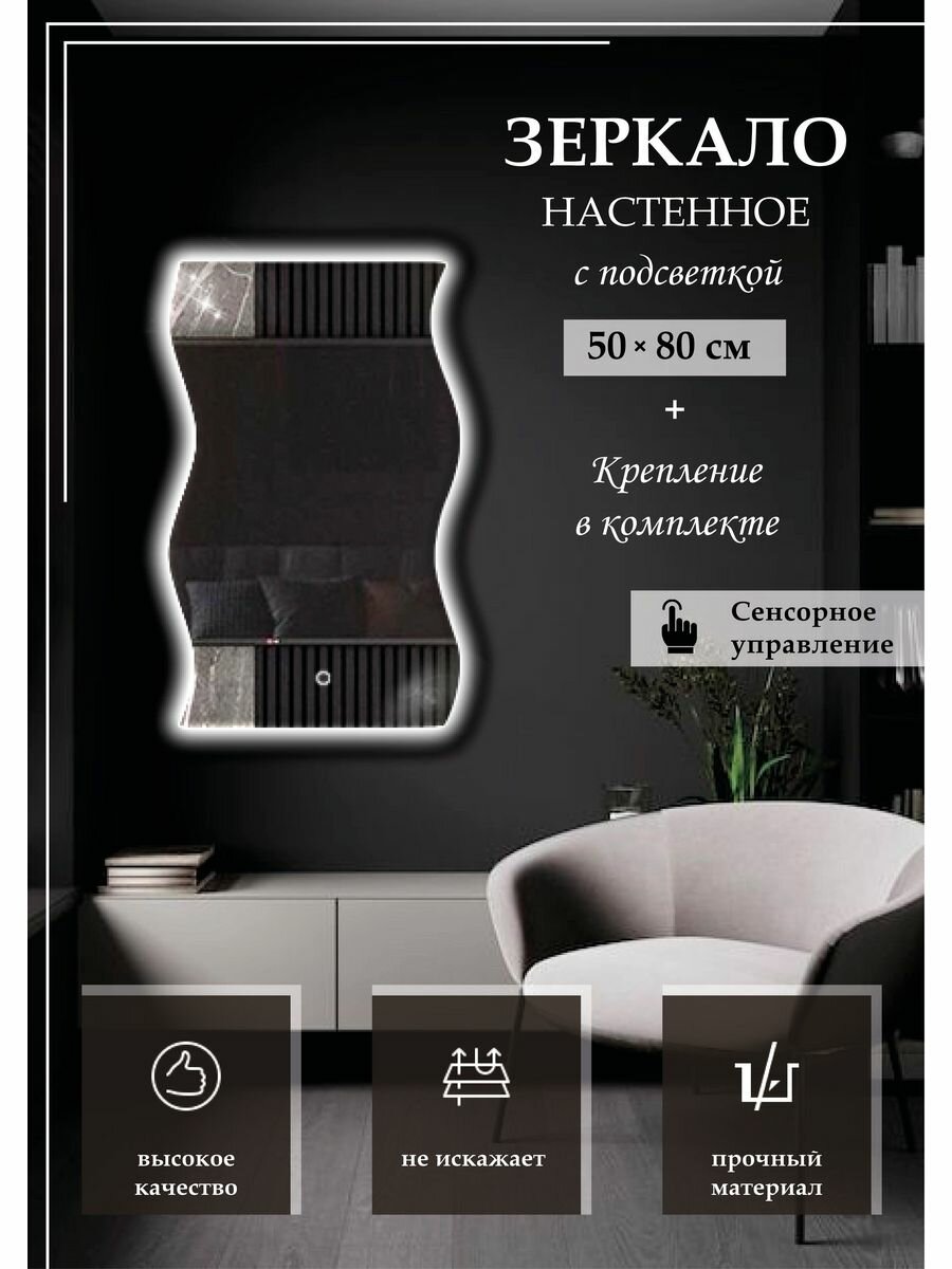 Зеркало настенное с подсветкой необычной формы 50 х 80см