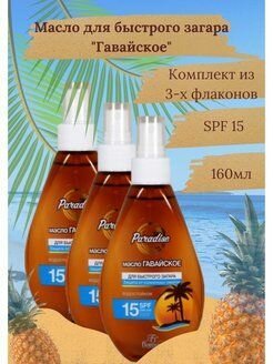 Масло для загара 160мл водоустойчивое ровный загар