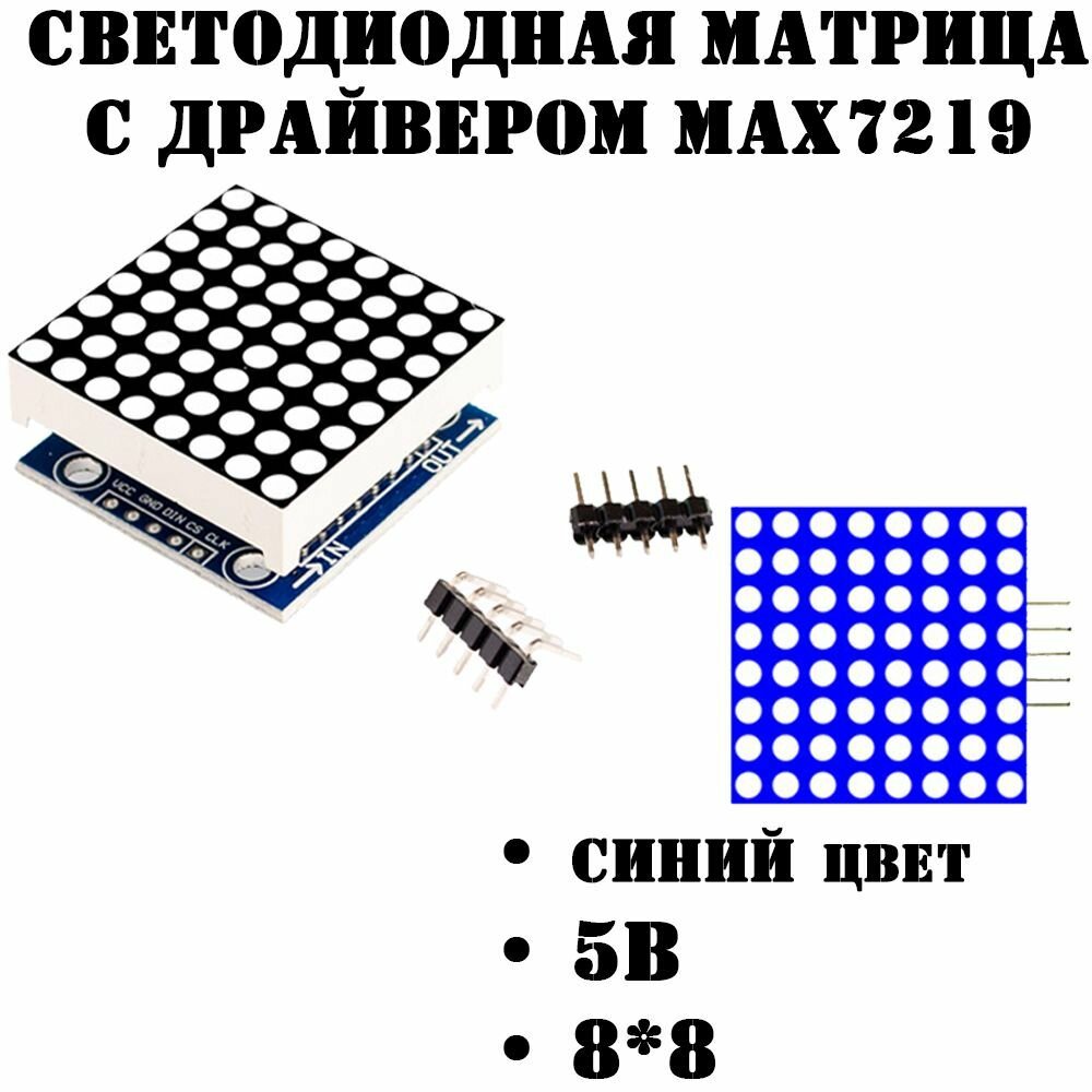 Светодиодная матрица ардуино с драйвером MAX7219