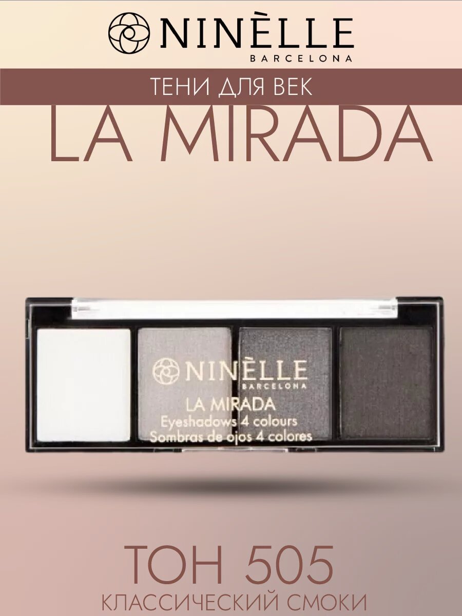 NINELLE Тени для век 4 оттенка LA MIRADA №505, классический смоки