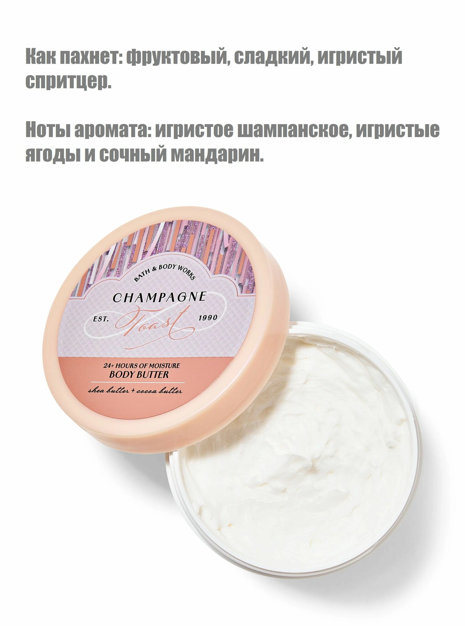Bath and Body Works взбитое увлажняющее масло для тела Champagne Toast