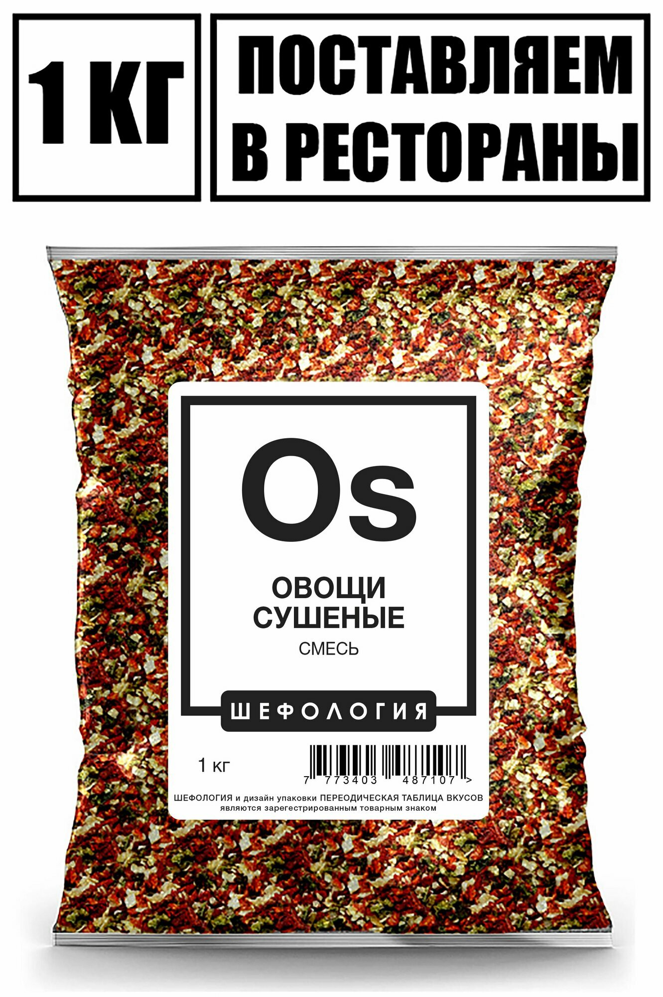 Приправа Смесь Сушеных Овощей для супа универсальная