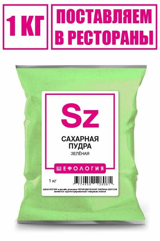 Сахарная пудра цветная нетающая зеленая премиум