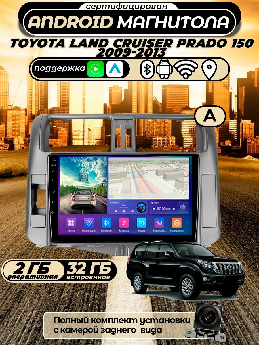 Магнитола Toyota Land Cruiser Prado 150 2009-2013 2+32 Gb, Bluetooth, FM/AM, GPS