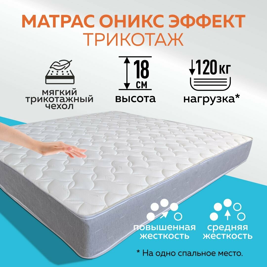 Матрас пружинный Оникс Эффект двухсторонний Трикотаж 90х190