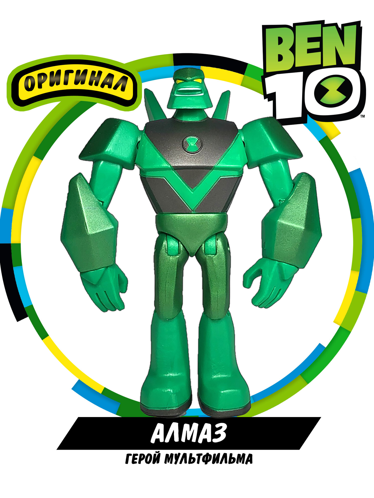 Фигурка Ben10 Алмаз Металлик