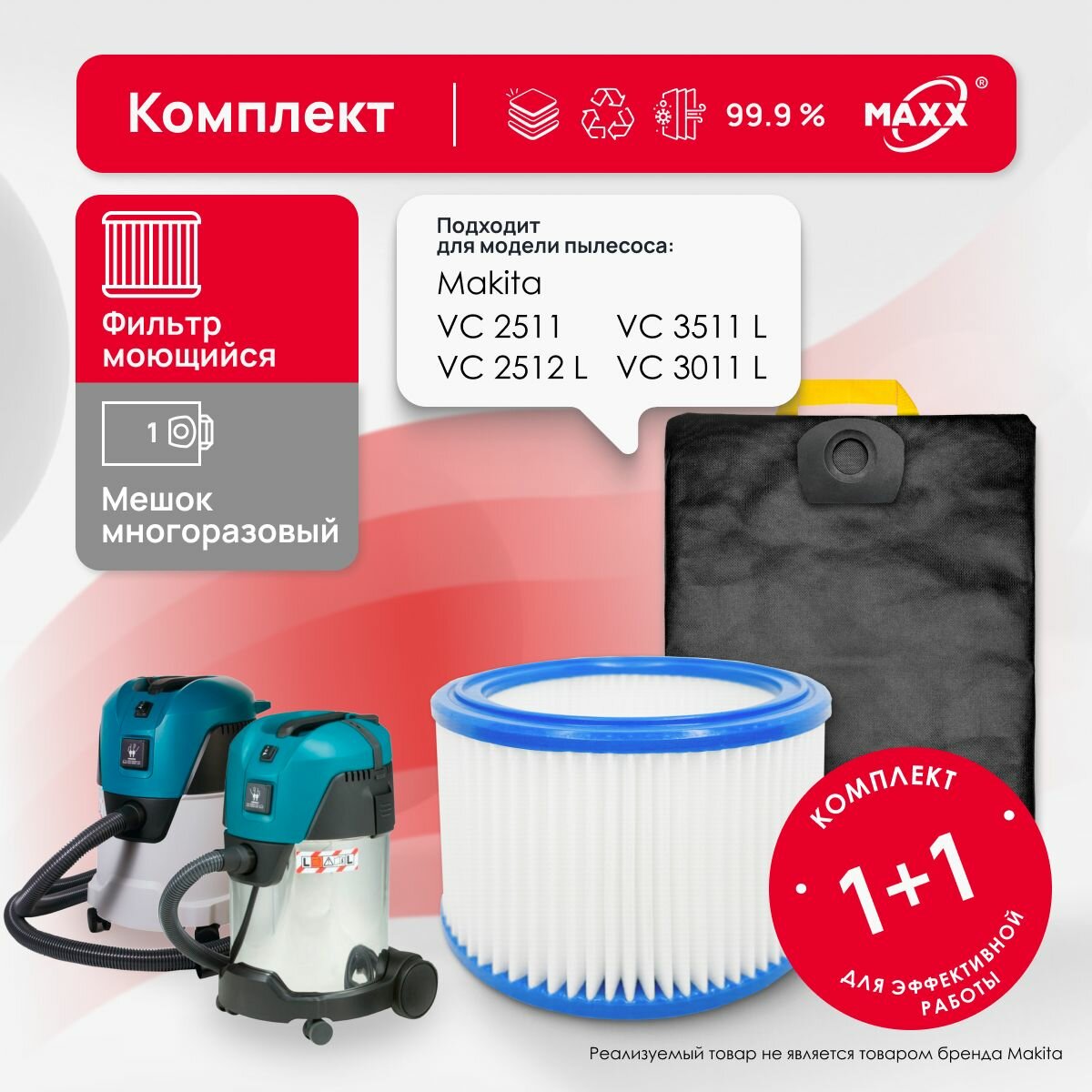 Комплект: мешок многоразовый MAXX и фильтр моющийся для пылесоса Makita VC 2511, 2512 L, 3511 L, 3011 L
