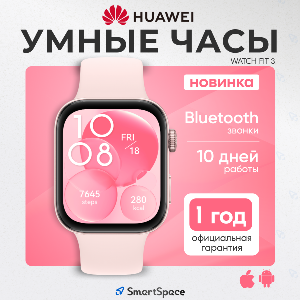Смарт-часы HUAWEI Watch Fit 3, AMOLED, фитнес-функции, Nebula Pink, РСТ, официальная гарантия