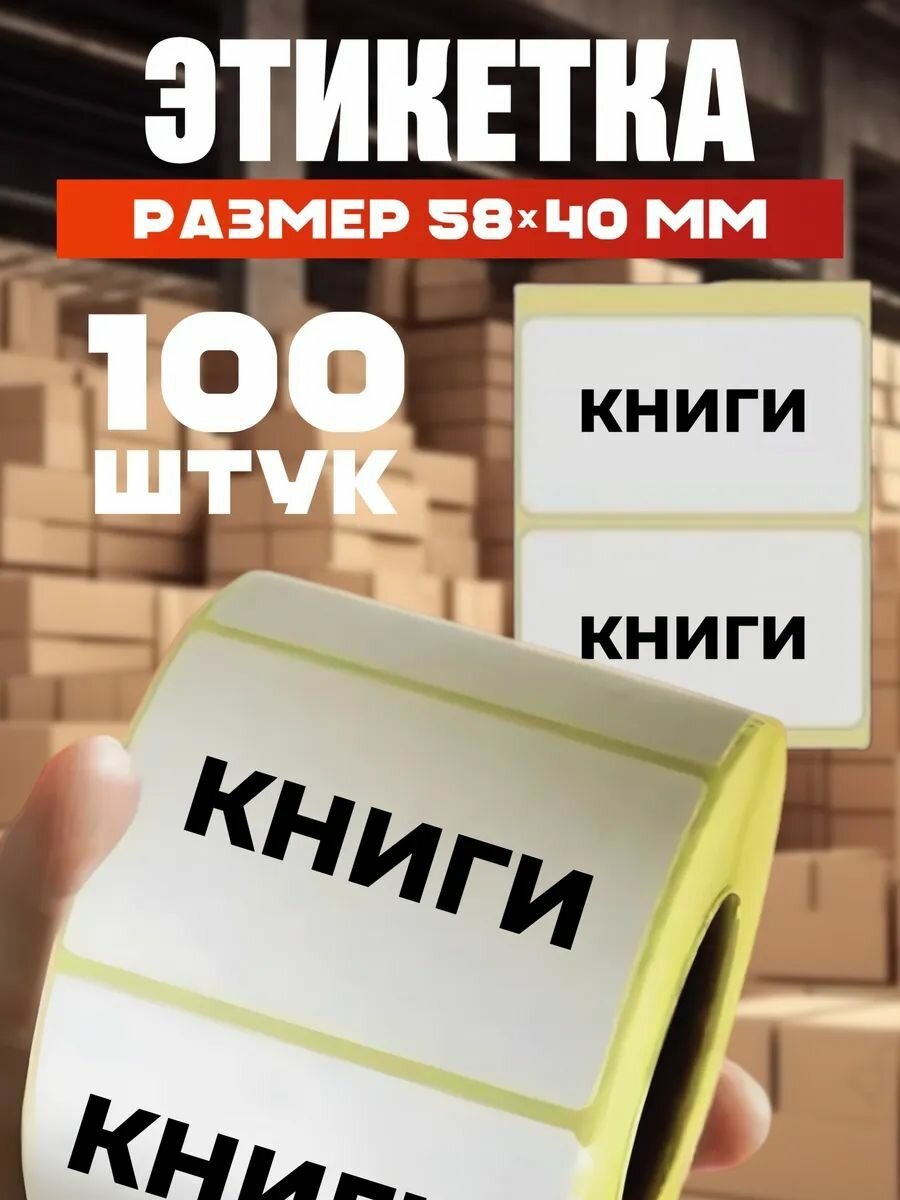 Самоклеящиеся этикетки, лента наклейки для самостоятельной маркировки 100 шт