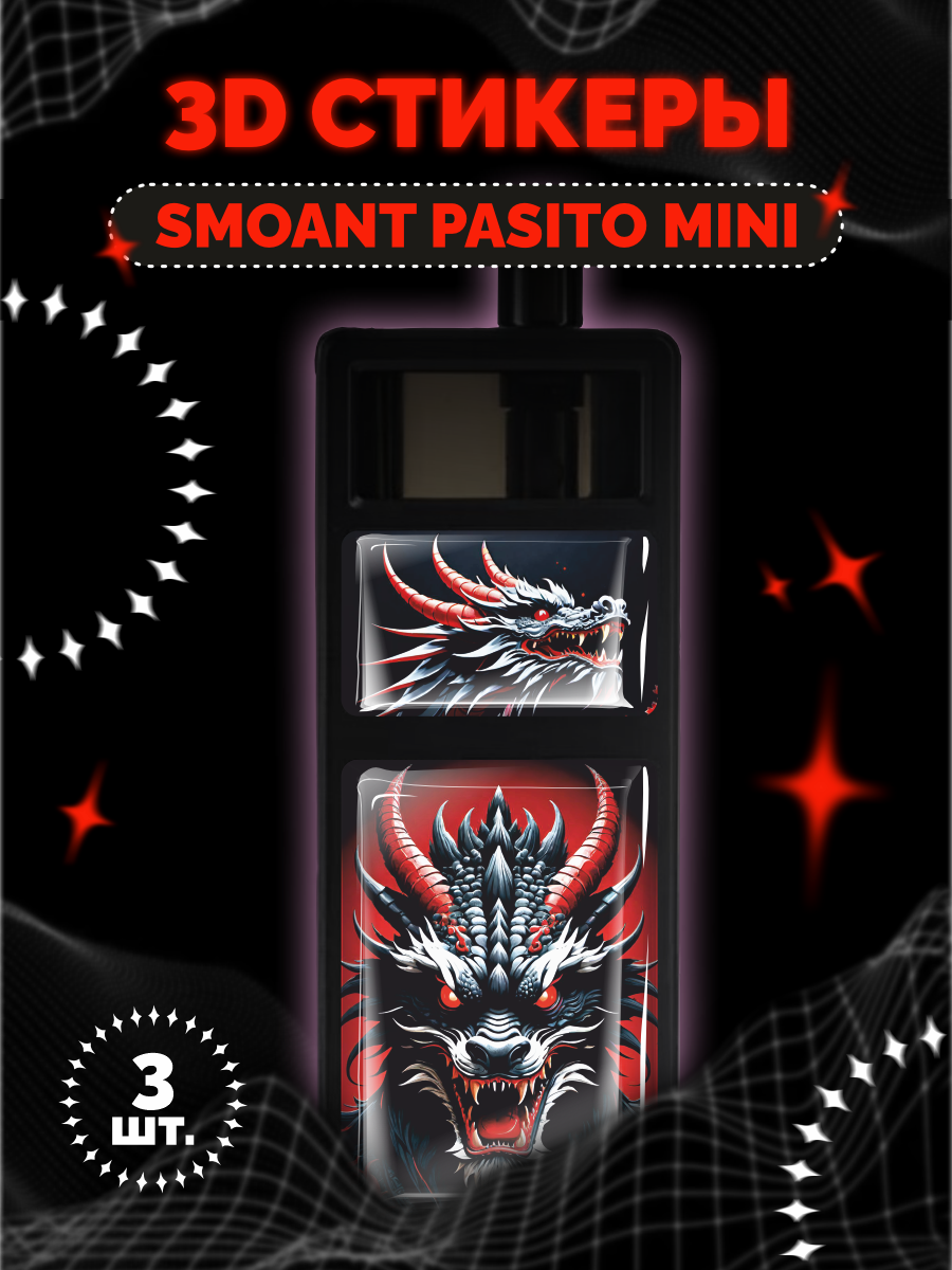 Наклейки на телефон 3D стикеры Китайский дракон