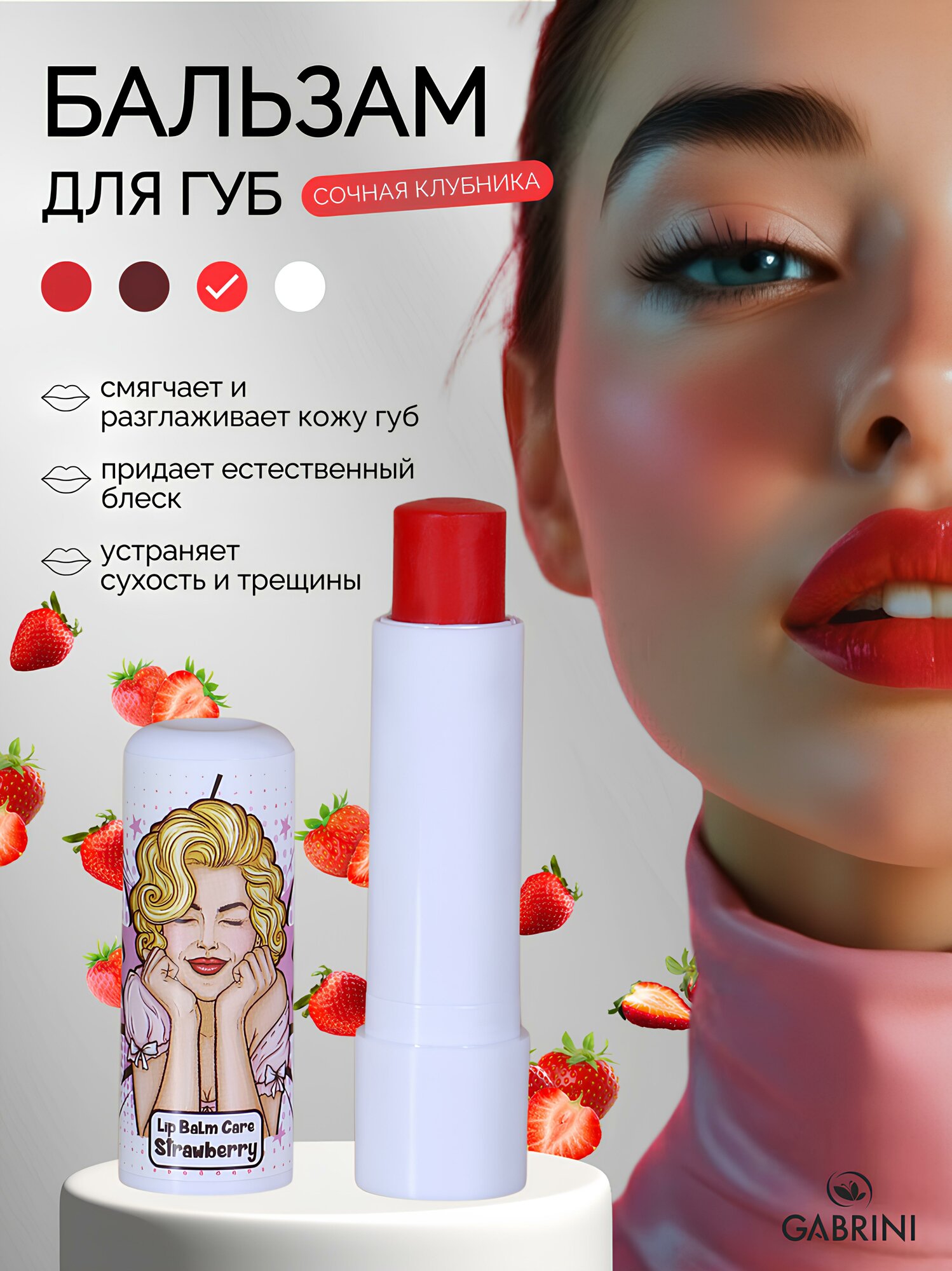 Бальзам для губ клубника GABRINI защита SPF20 с маслом дерева ши вкус клубники 21г