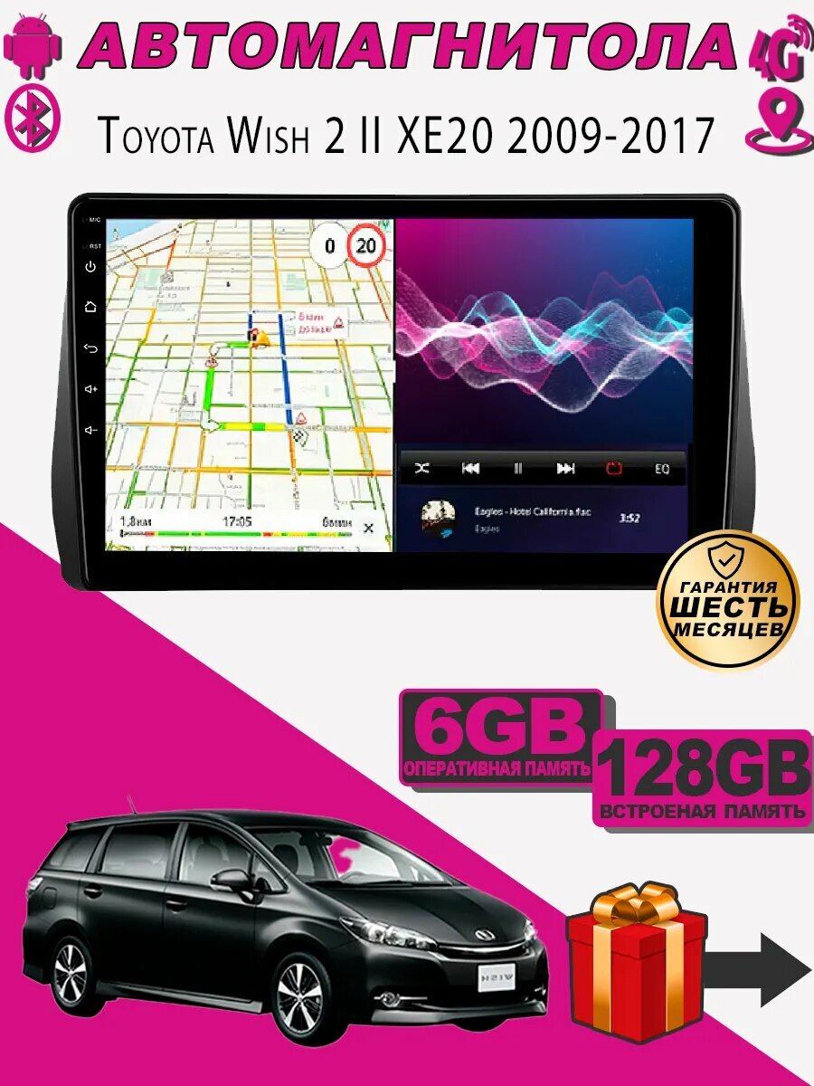 Автомагнитола Toyota Wish 2 II XE20 2009-2017 6+128ГБ Bluetooth, FM/AM, GPS