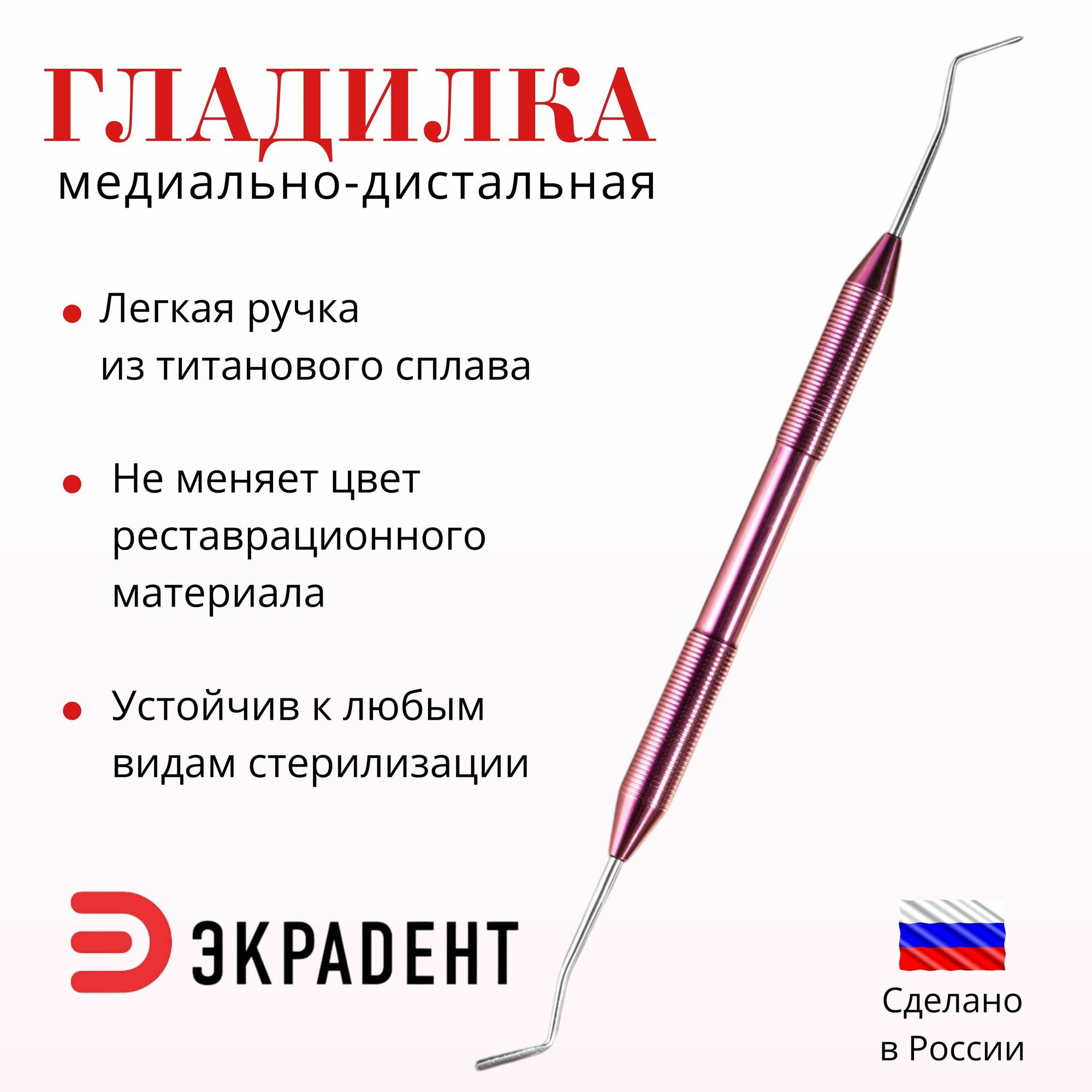 Гладилка медиально-дистальная большая 1,0/2,2 экрадент