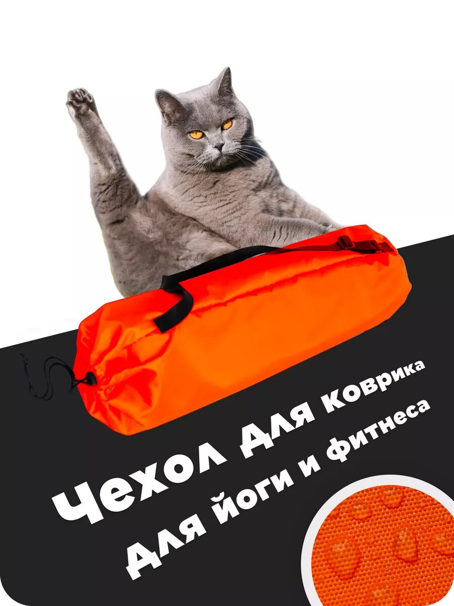 Чехол для коврика для йоги