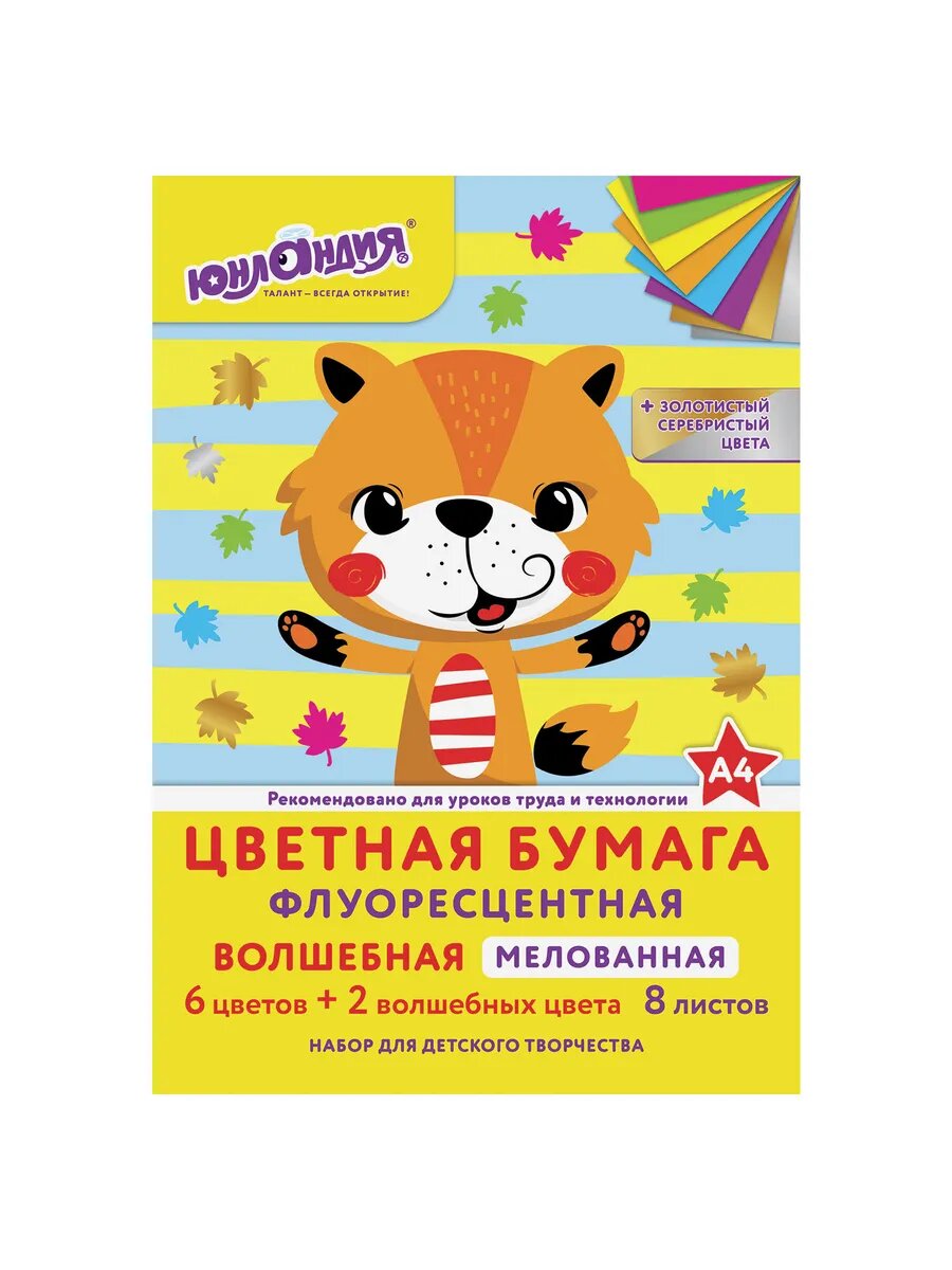 Бумага цветная А4 флуоресцентная мелованная, 8цв.