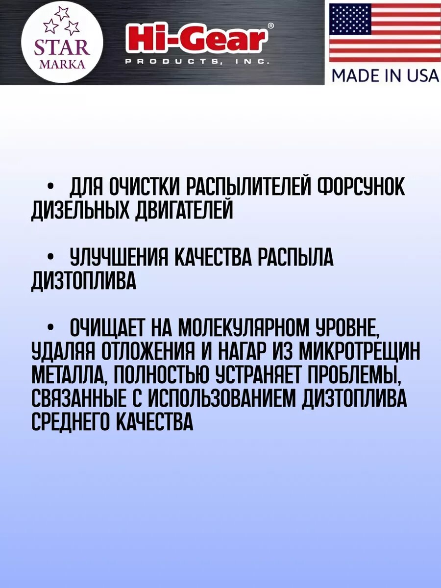 HG3444 Синтетический очиститель форсунок и тюнинг для дизеля (на 80-100 л) 473мл , 1 шт — фото 1