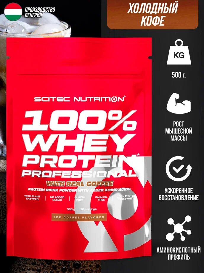 Протеин для набора мышечной массы Scitec Nutrition Whey Protein Prof. 500g (Iced Coffee)