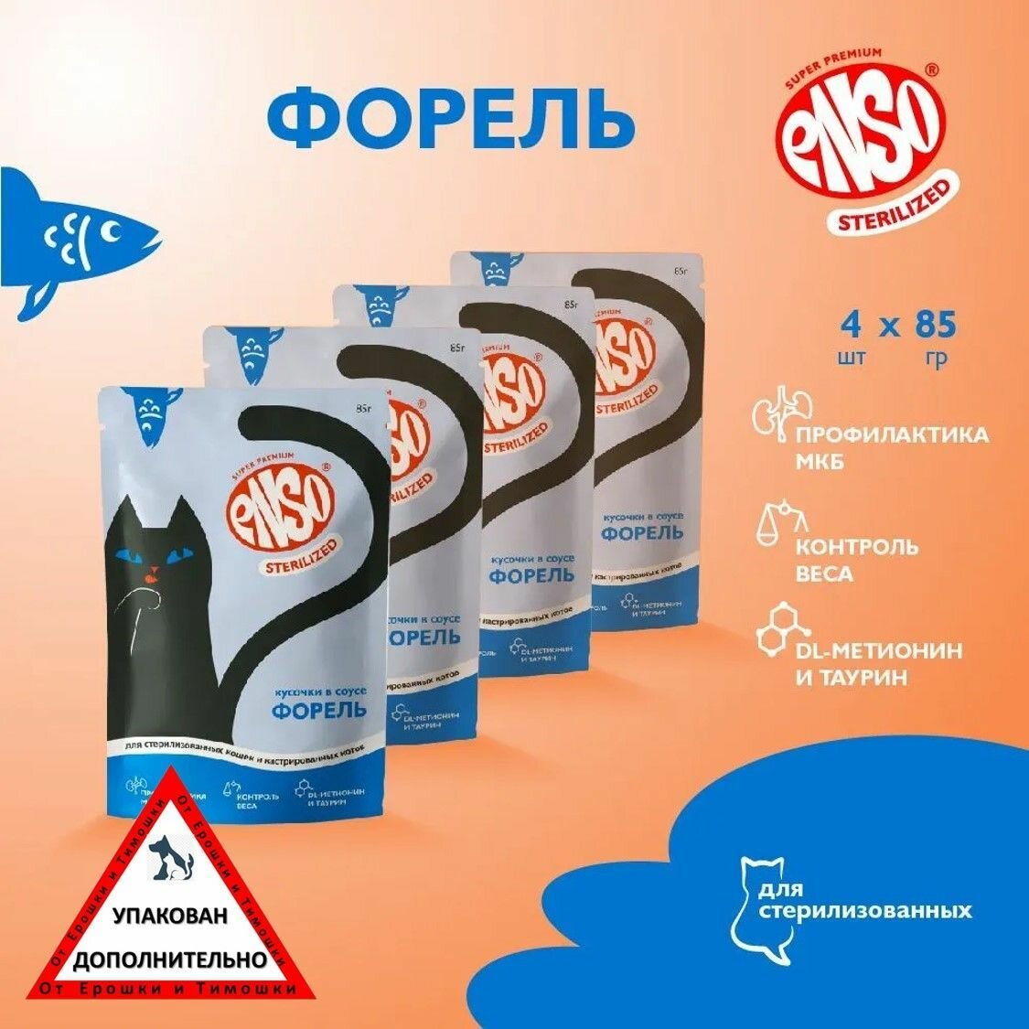 ENSO STERILIZED корм для взрослых стерилизованных кошек, форель, пауч 85г 4 шт