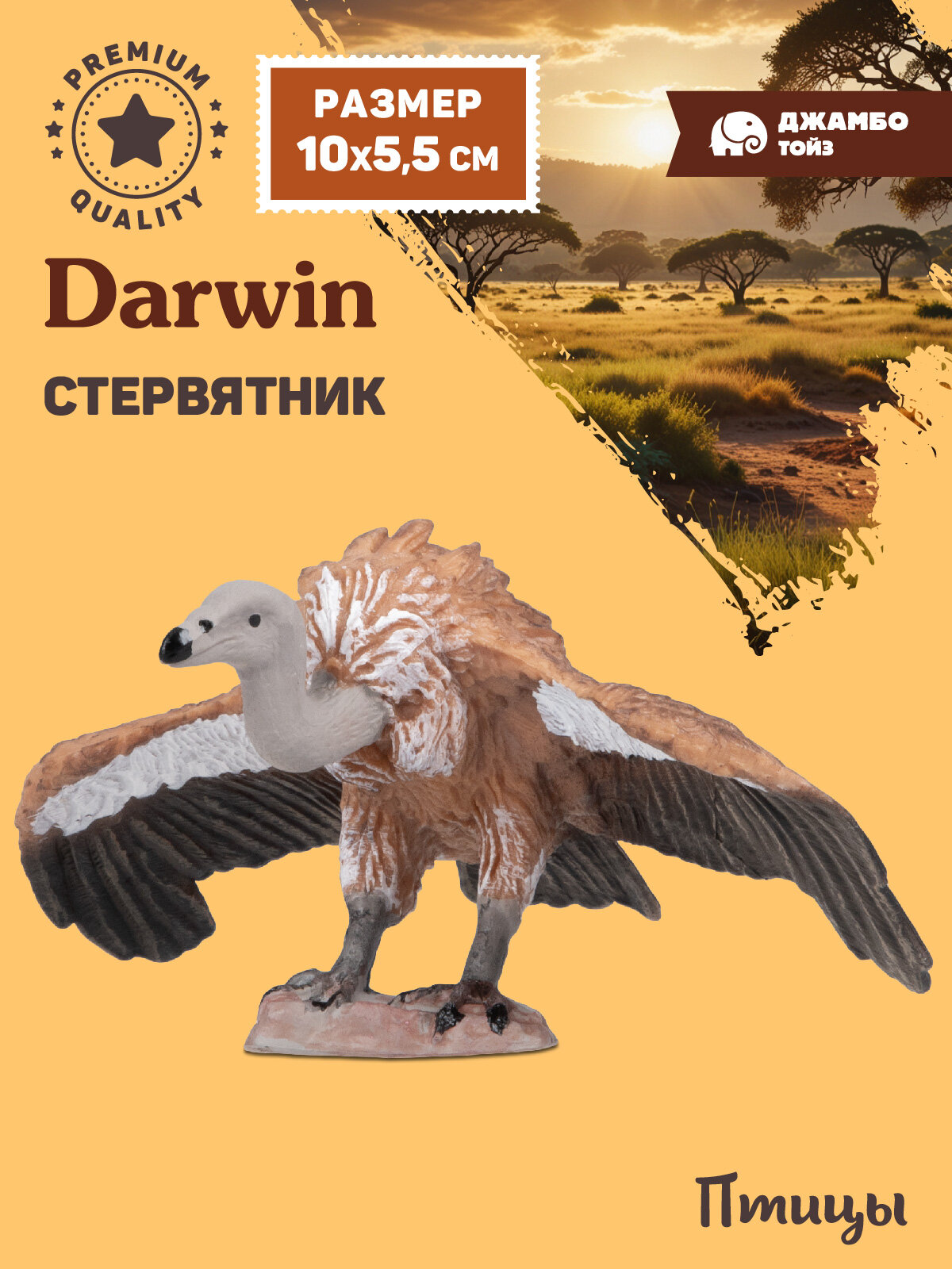 Фигурка коллекционная Стервятник Птицы Саванны, Животные нашей планеты, JB0212542