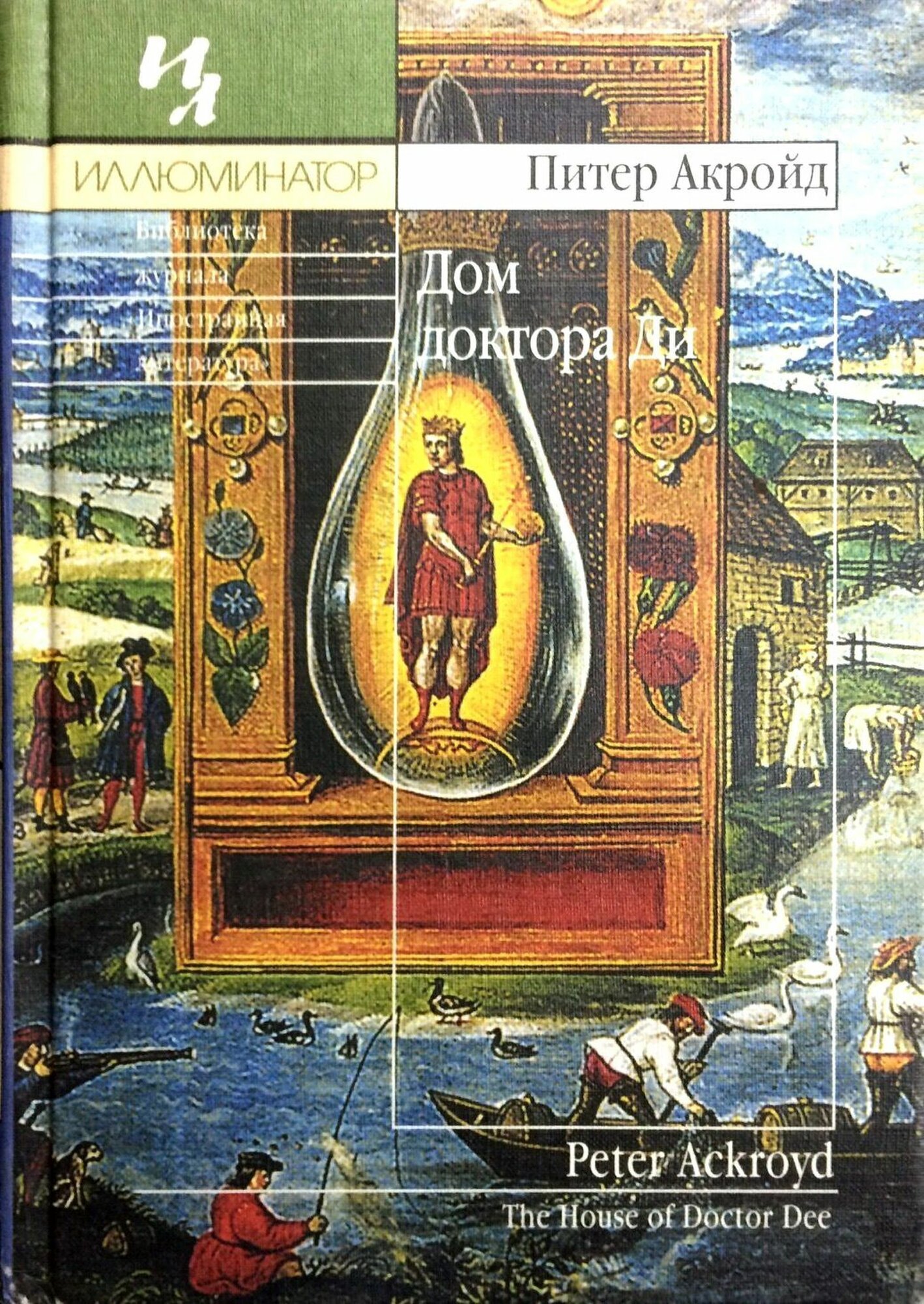 Дом доктора Ди