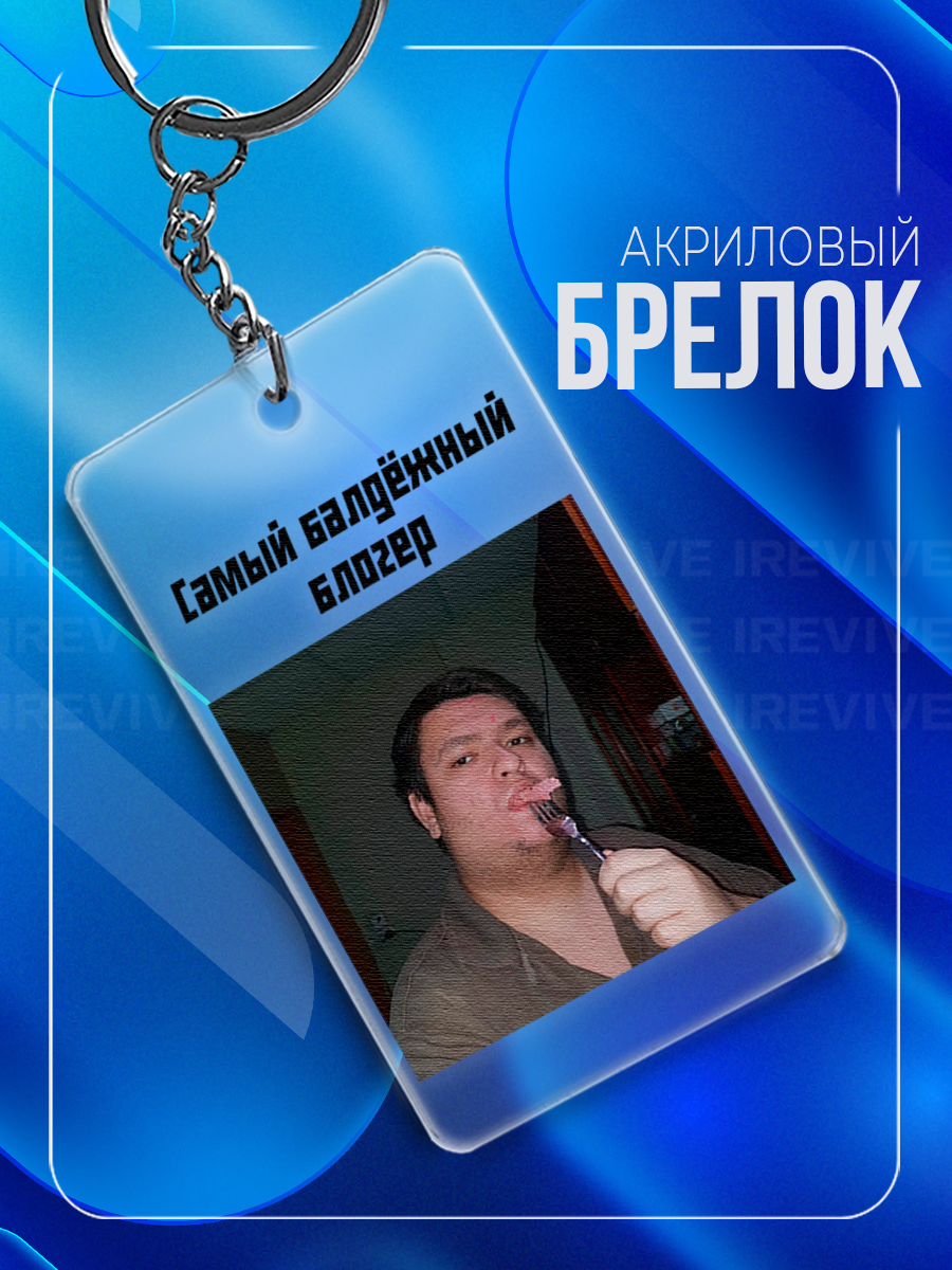 Брелок PNP