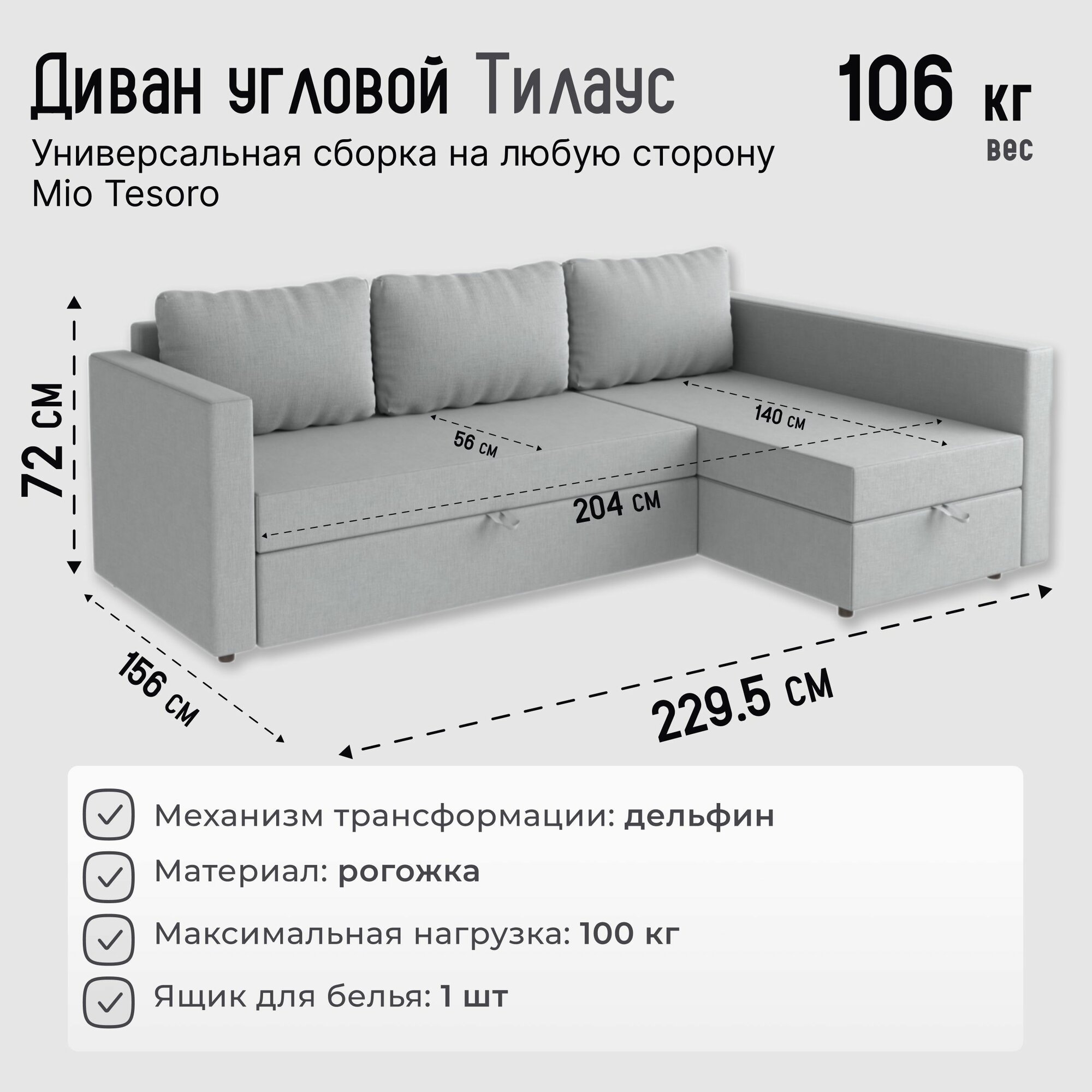 Угловой диван-кровать Mio Tesoro Тилаус, механизм дельфин, универсальный, 229.5x156x72 см, серый