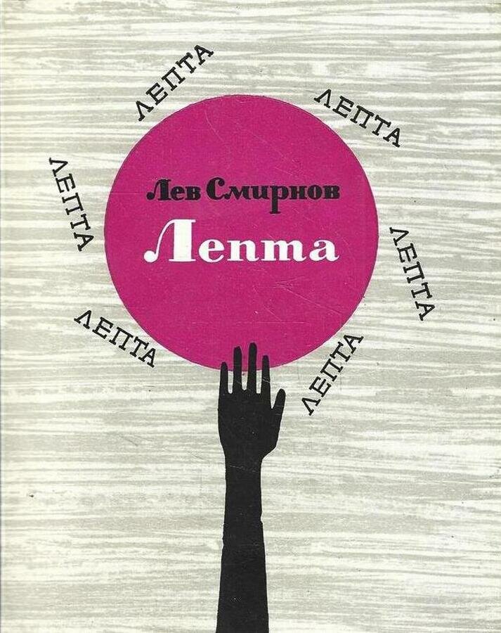 Лепта