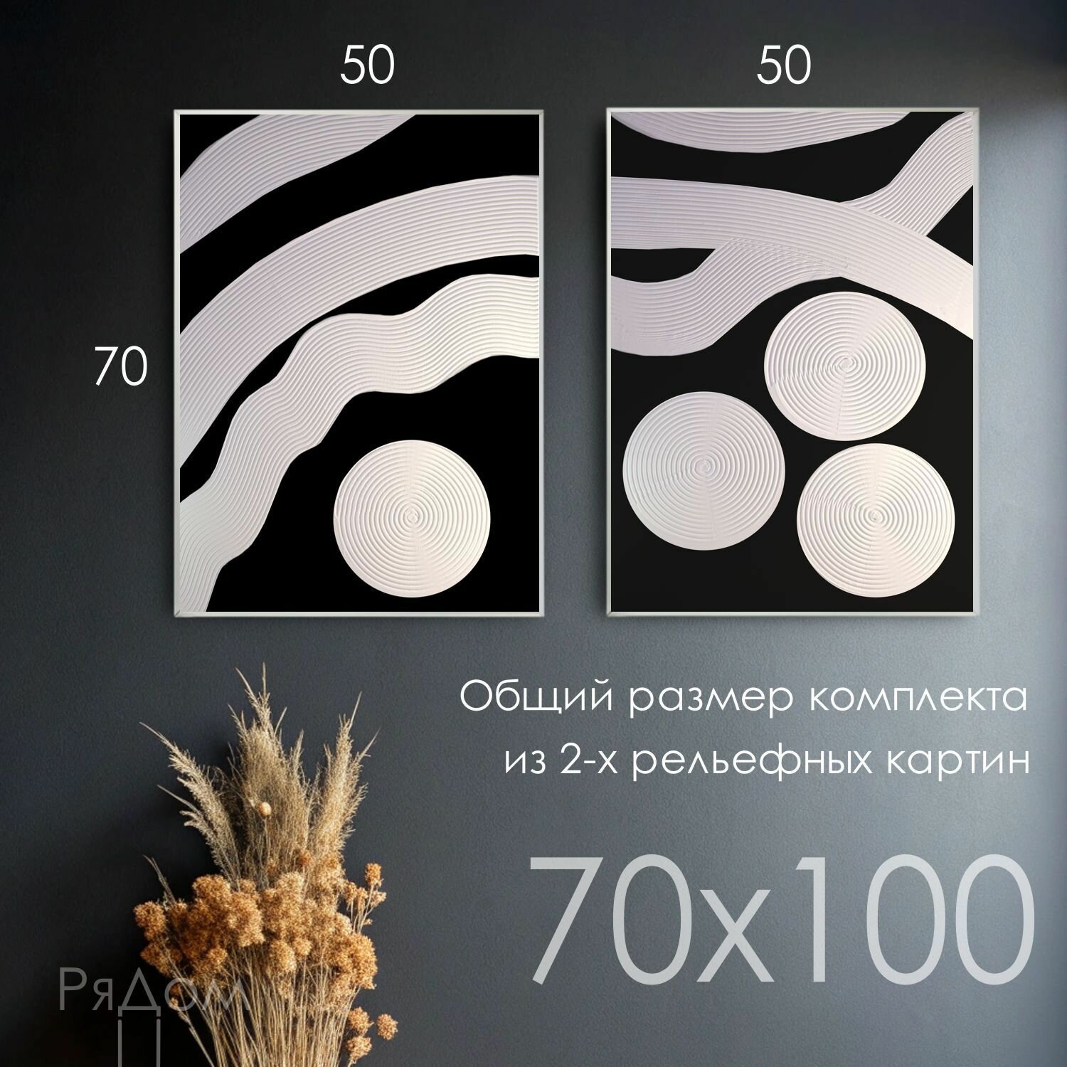 KSENIA RIADOM. Набор объёмных картин в раме 2шт. 50х70см. №1.