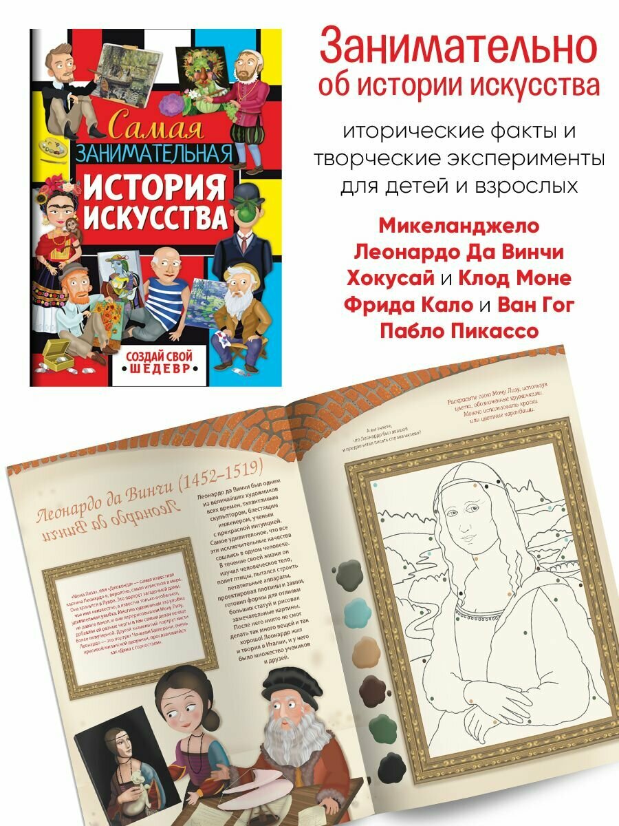 Интересная история. Самая занимательная история искусства ND Play